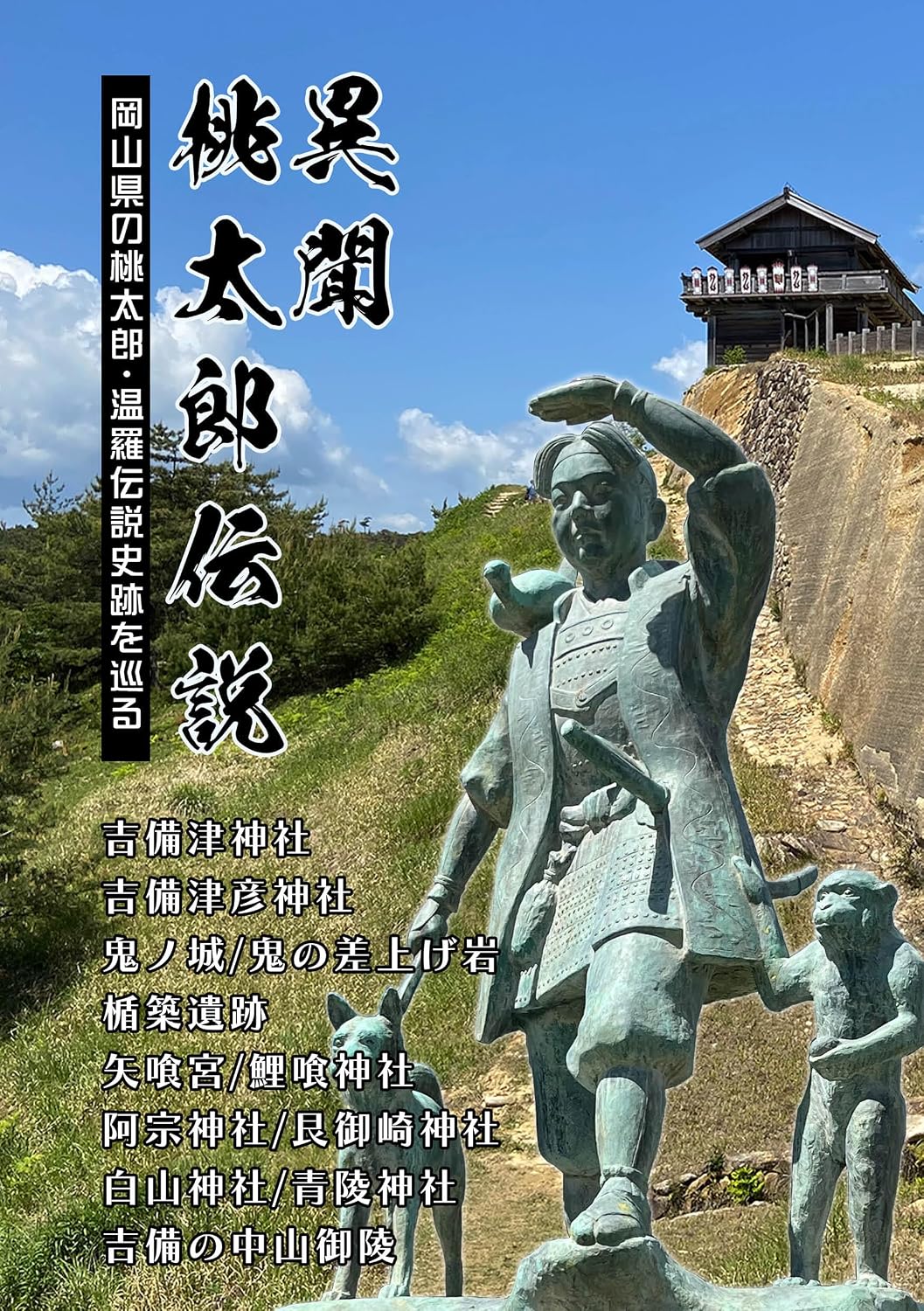 Another Story of MOMOTARO OKAYAMA (KOUKOUBUNKO) (Japanese Edition ...