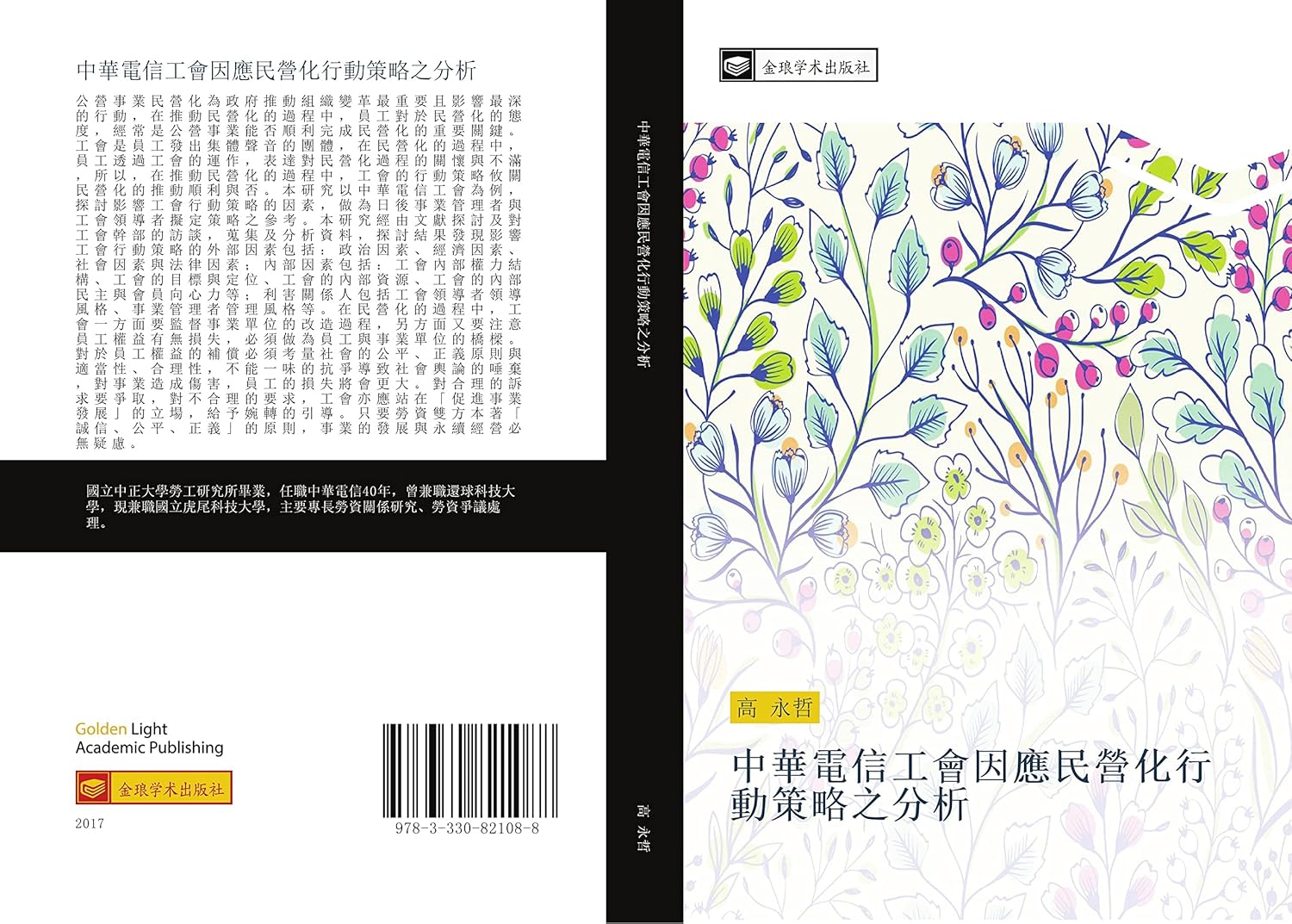 zhong hua dian xin gong hui yin ying min ying hua xing dong ce lve zhi ...