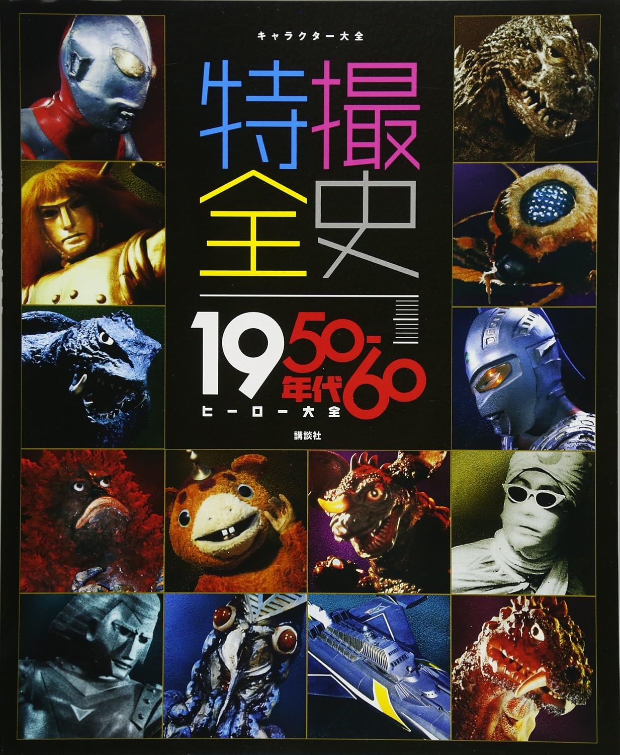 Amazon.com: Character Illusion Sci-Fi For Children All History 1950 ...
