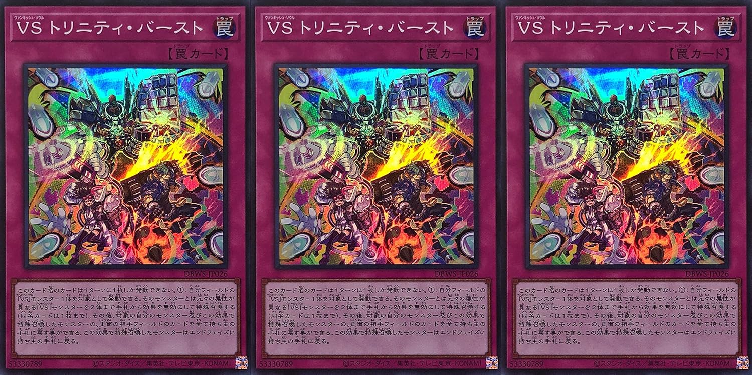 Amazon | 【3枚セット】 遊戯王 DBWS-JP026 VS トリニティ・バースト スーパーレア SR デッキビルドパック ワイルド・サバイバーズ VS ヴァンキッシュ・ソウル ...