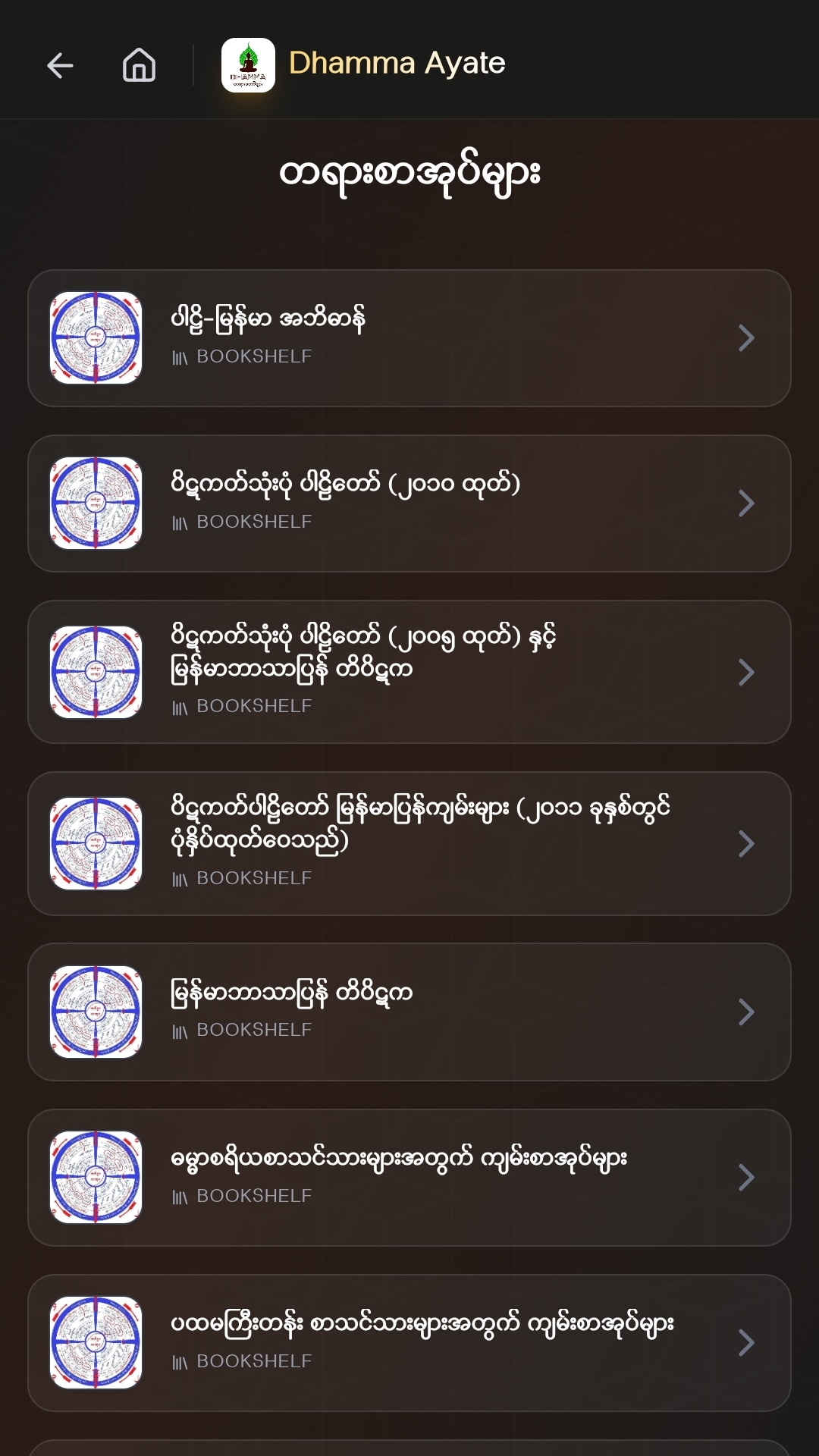 Dhamma Ayate: Talks and Audiobook-Amazonアプリストアのアプリ