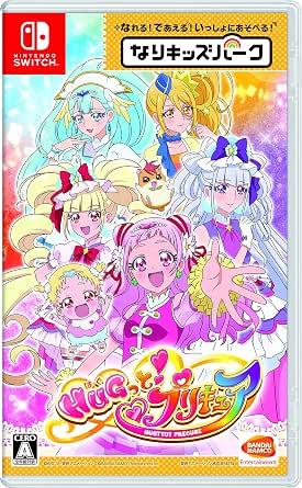 Amazon.co.jp: なりキッズパーク HUGっと! プリキュア -Switch : Video Games