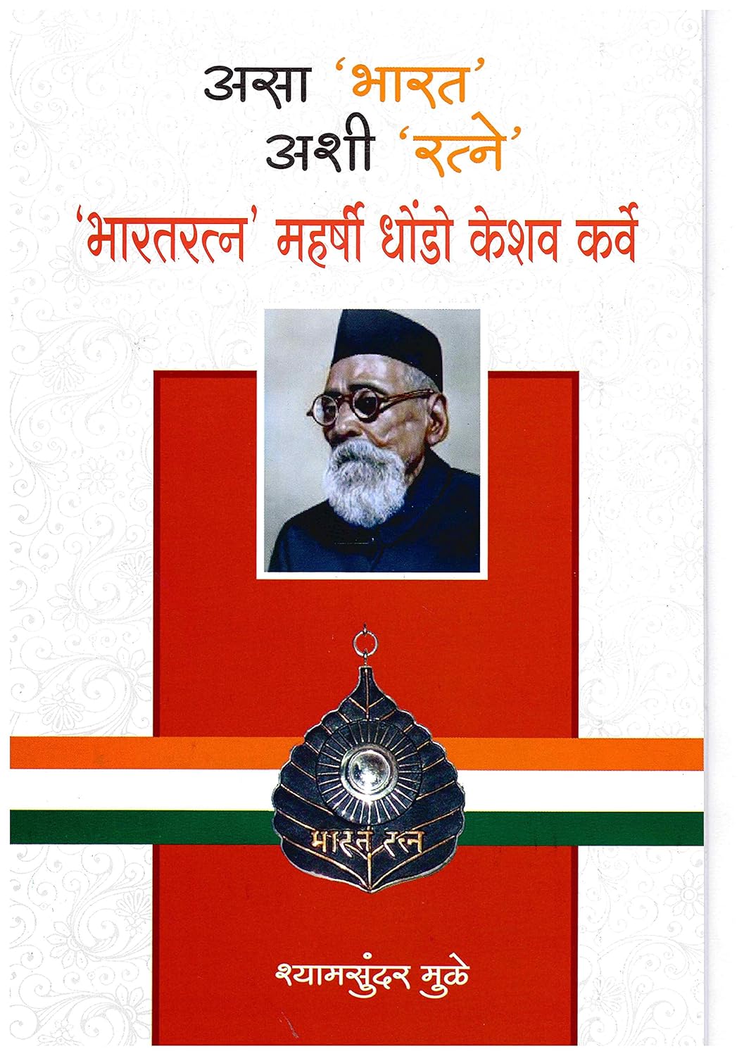 Buy Set of 4 Books (Bharat Ratna-Maharshi Dhondo Karve,Ravishankar,CNR ...
