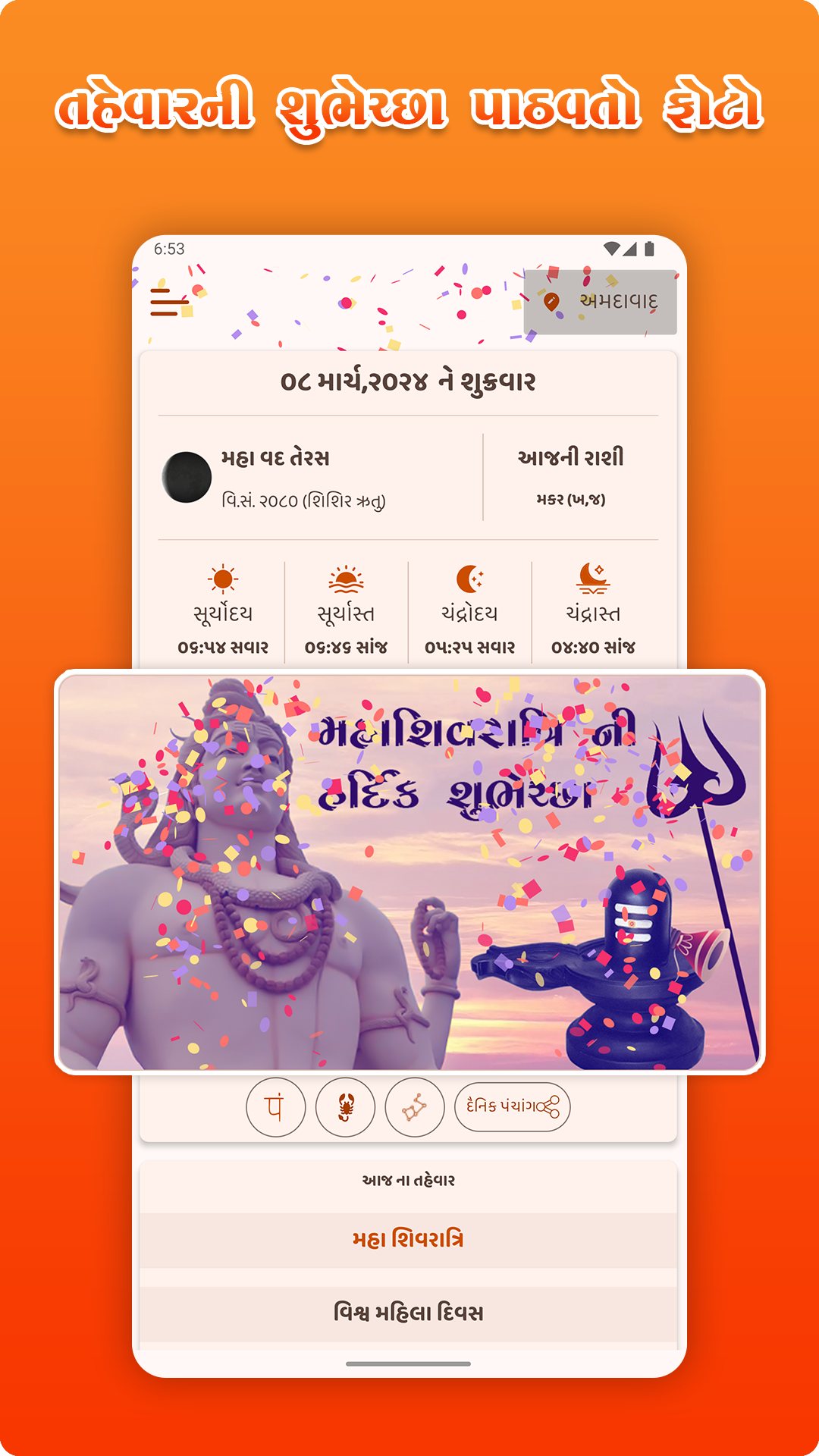 Gujarati Calendar Panchang - App on Amazon Appstore
