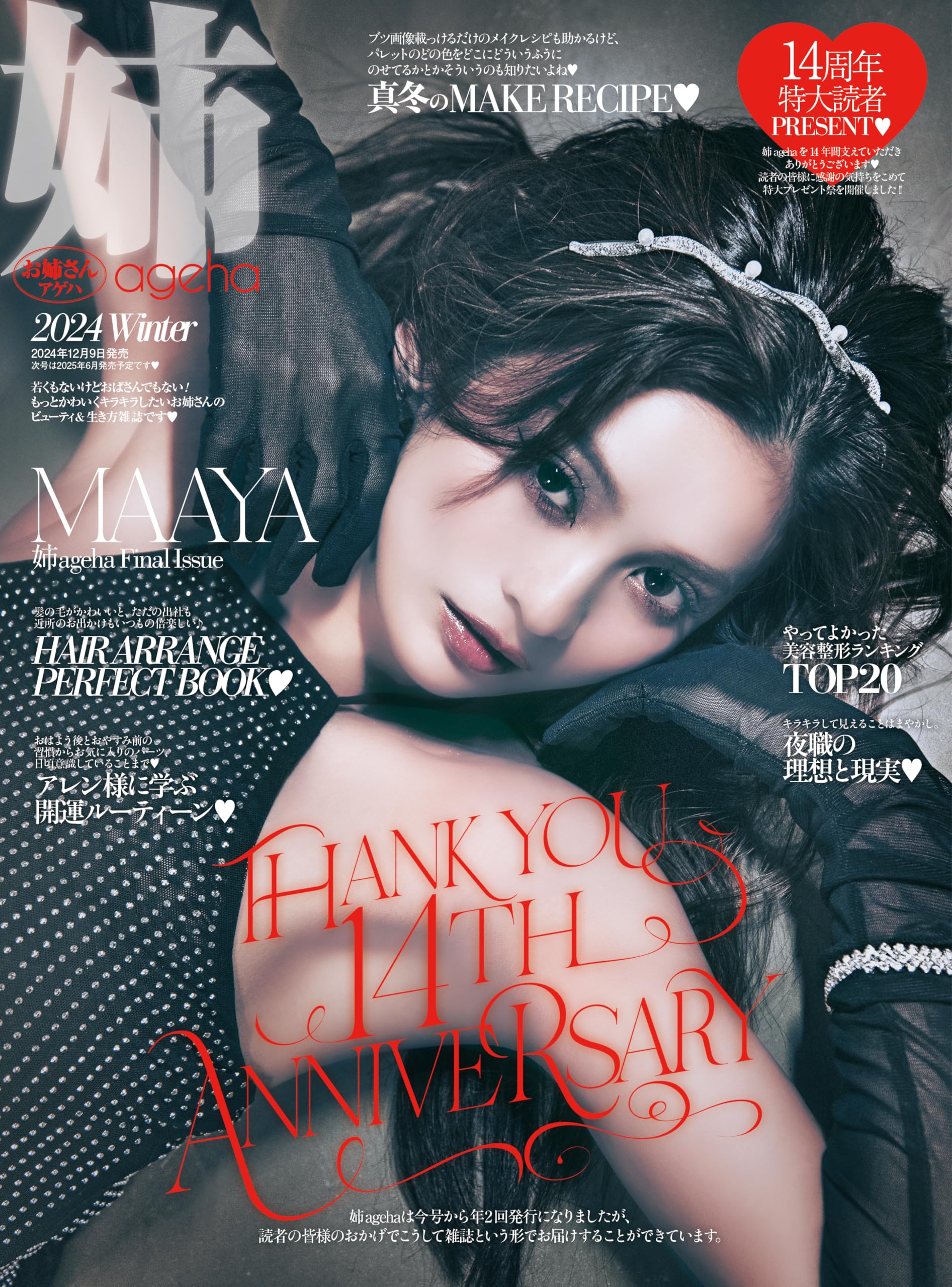 Amazon.co.jp: 姉ageha2024年冬号(姉アゲハ) : 姉ageha: 本