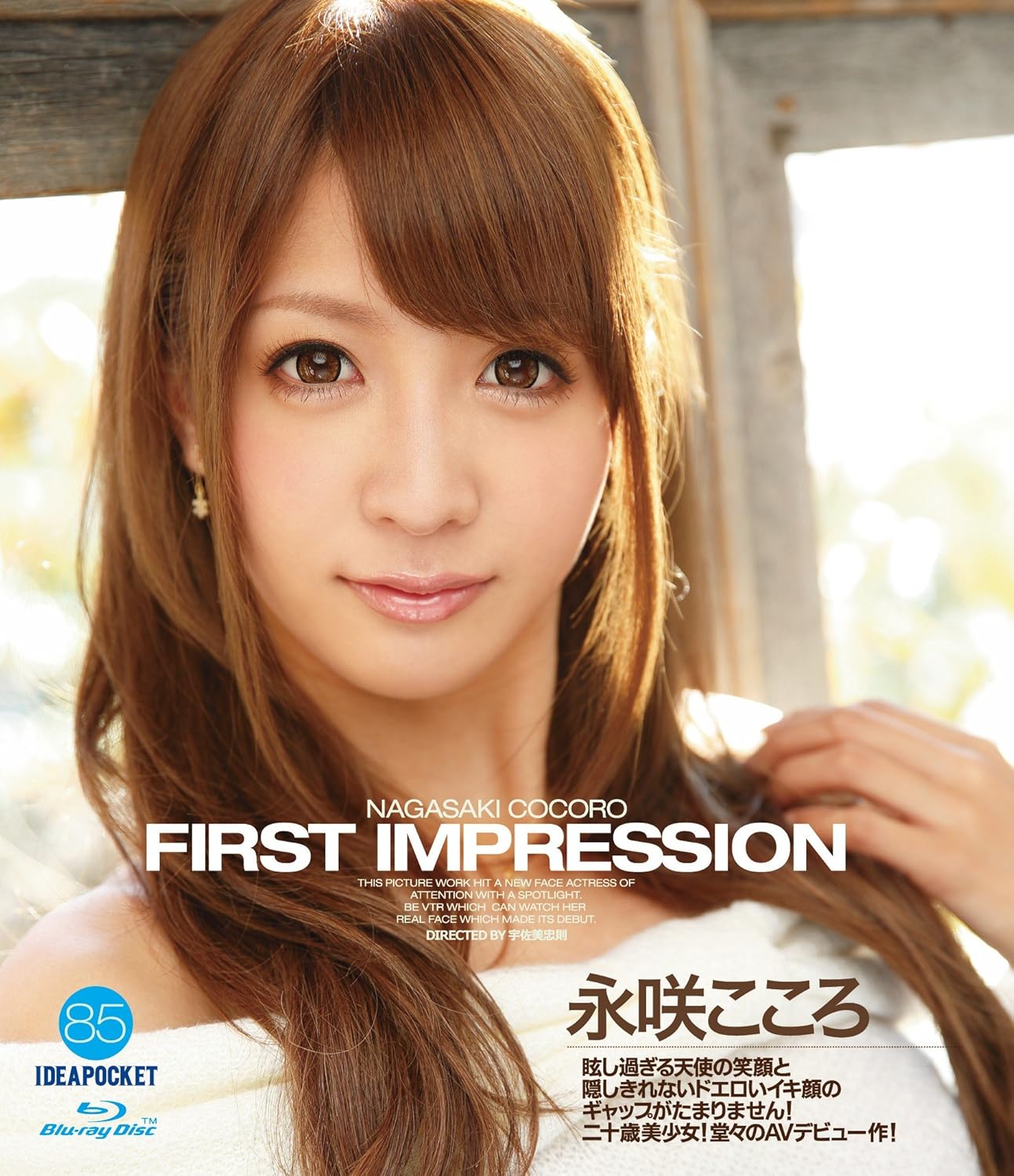 Amazon.co.jp | FIRST IMPRESSION 85 永咲こころ (ブルーレイディスク) アイデアポケット [Blu-ray ...