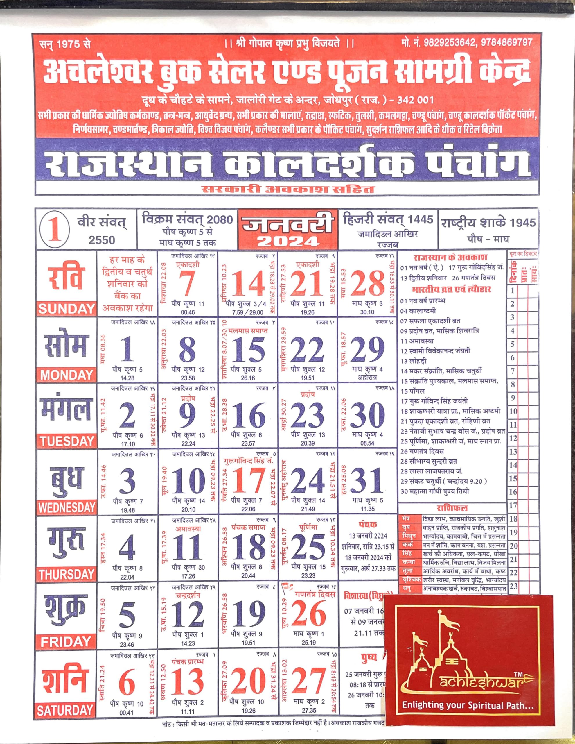Achleshwar Rajasthan Kaldarshak Panchang Wall New Year Calendar 2024 ...