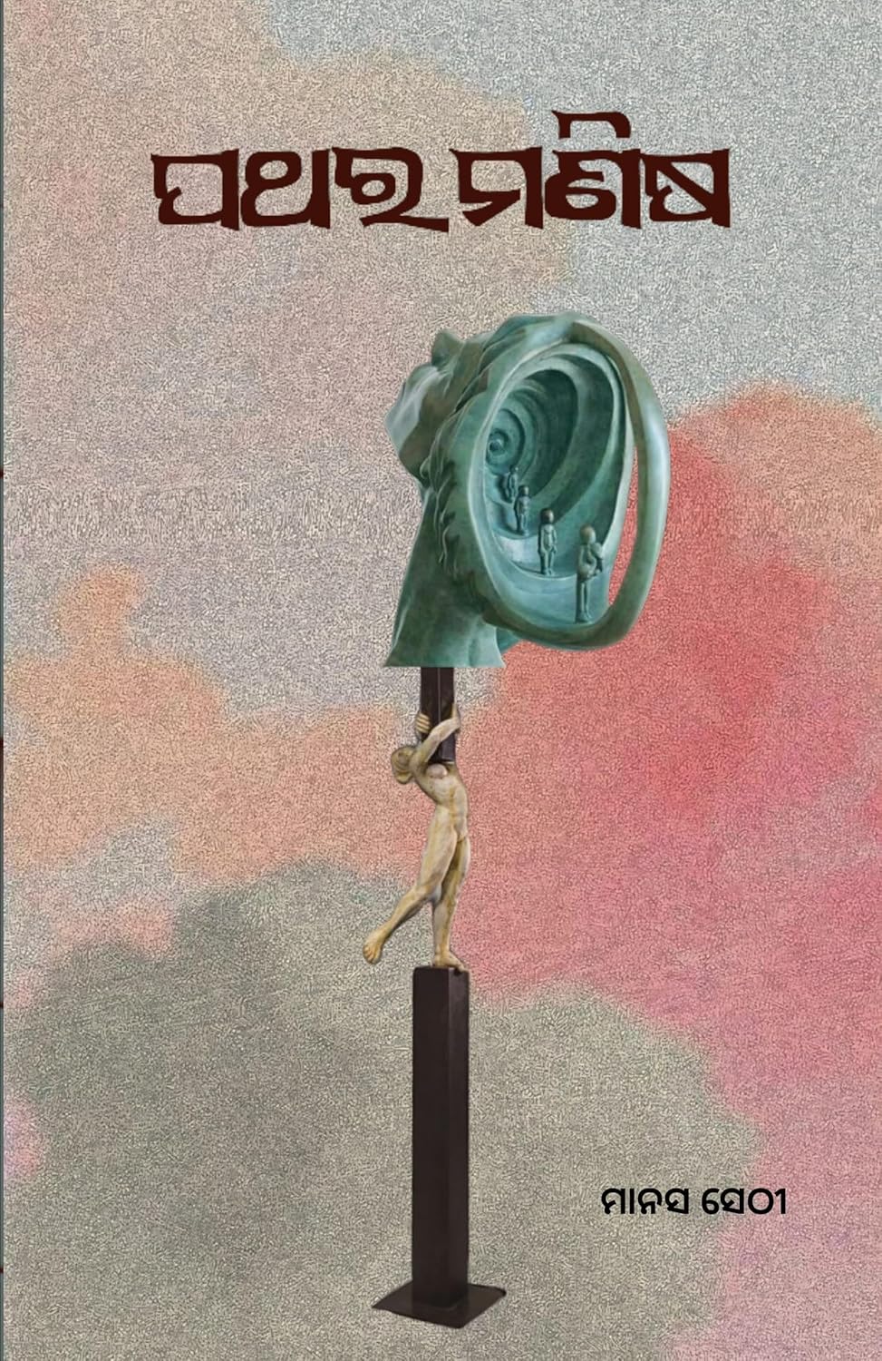 Pathara Manisa : Amazon.in: Books