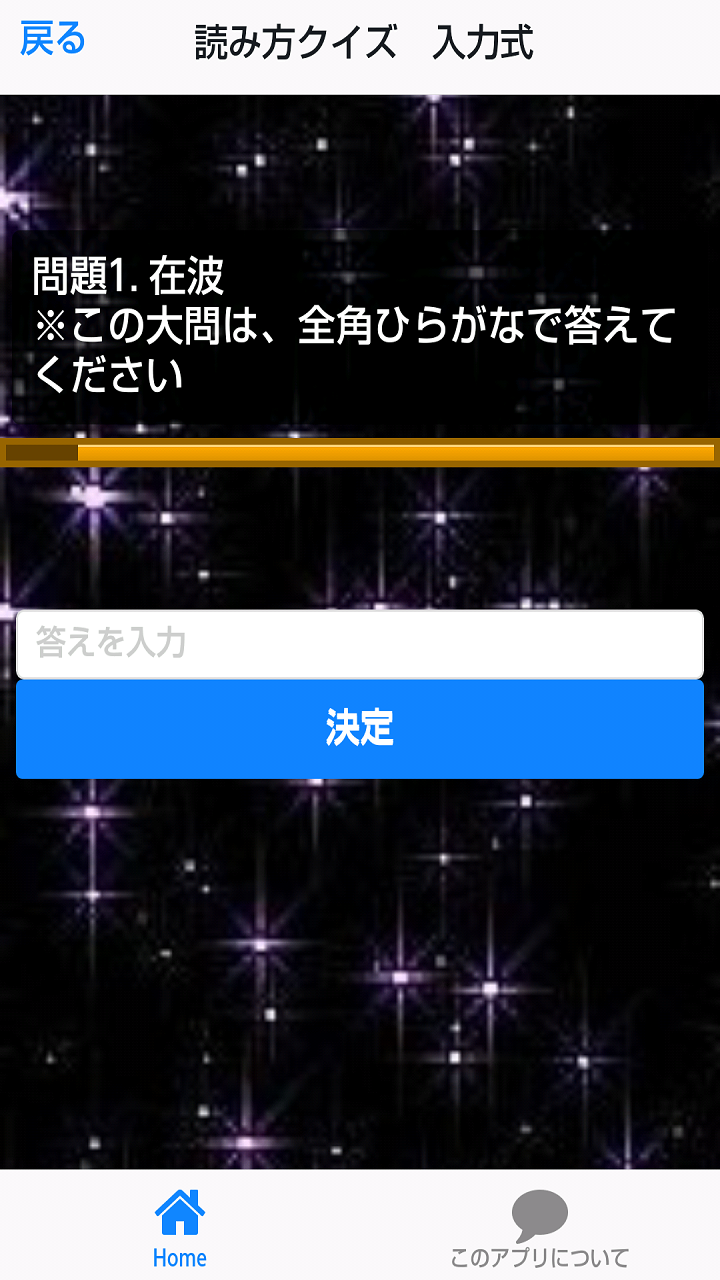 ☆KiraKira☆ DQN name quiz! - App on Amazon Appstore