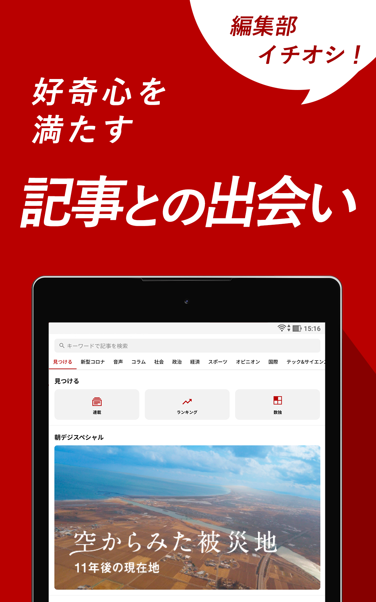 The Asahi Shimbun DIGITAL (JAPANESE: APPS) - App on Amazon Appstore