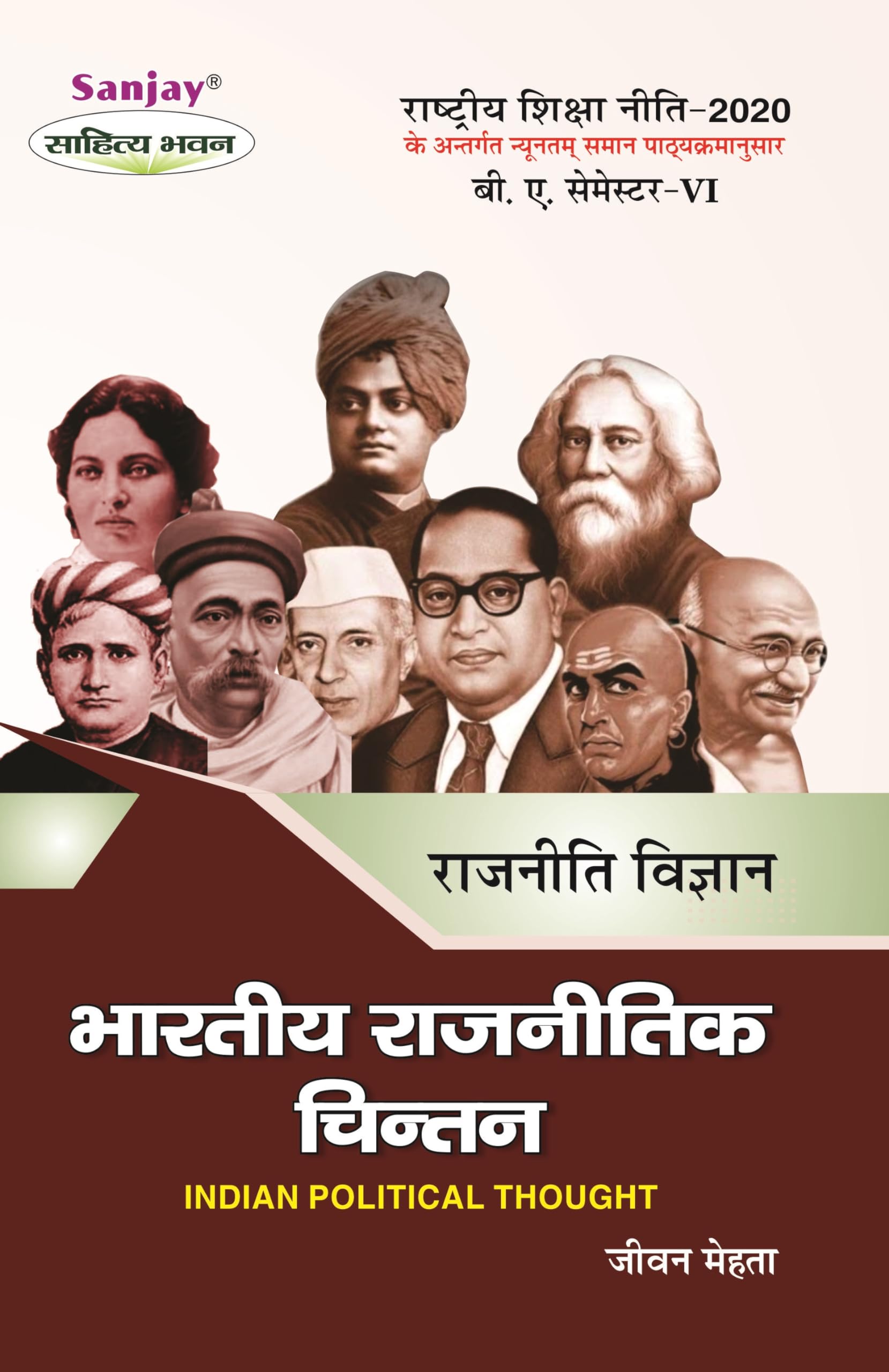 Rajniti Vigyan Bhartiye Rajnitik Chintan - Indian Political Thought B.A ...