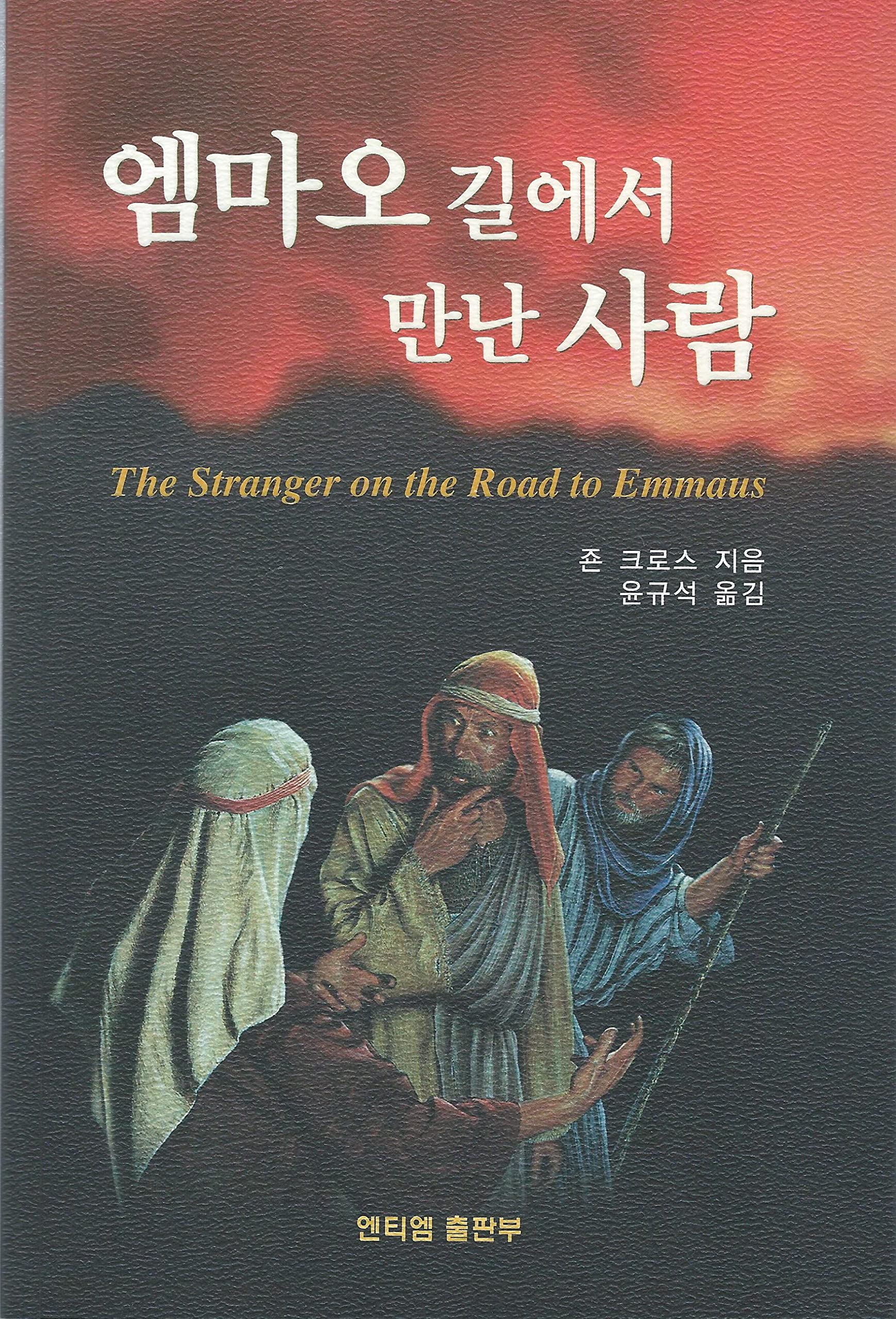The Stranger on the Road to Emmaus: A Clear and Simple Explanation of ...