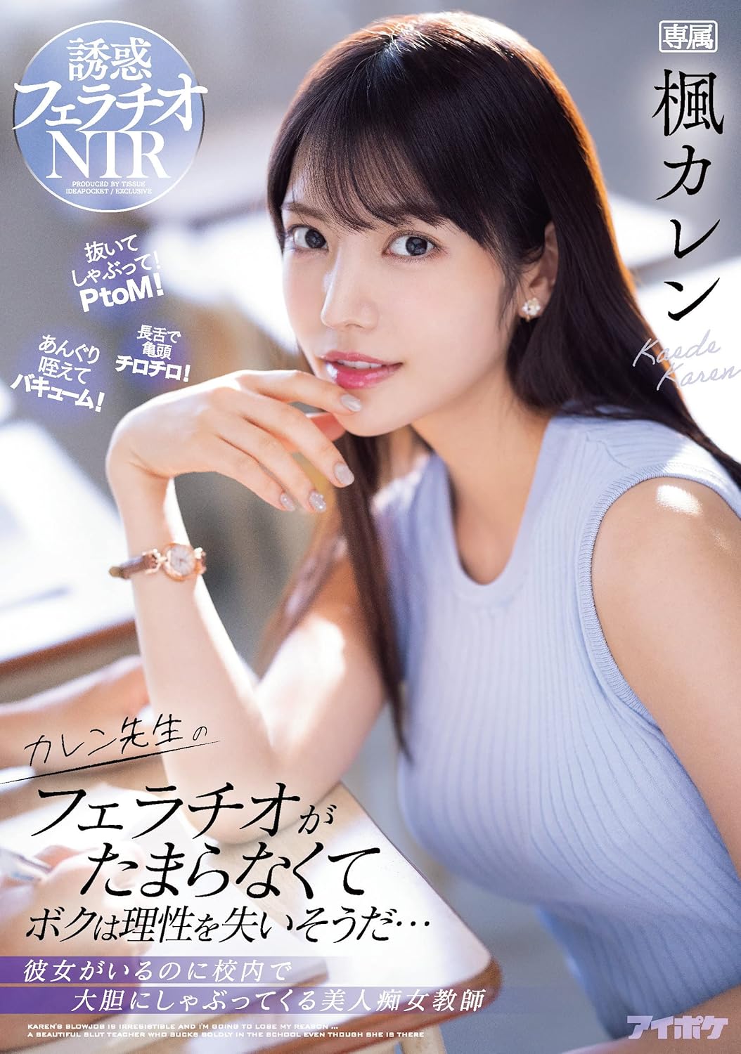 Amazon.co.jp: カレン先生のフェラチオがたまらなくてボクは理性を失いそうだ… 楓カレン アイデアポケット [DVD] : 楓カレン: DVD