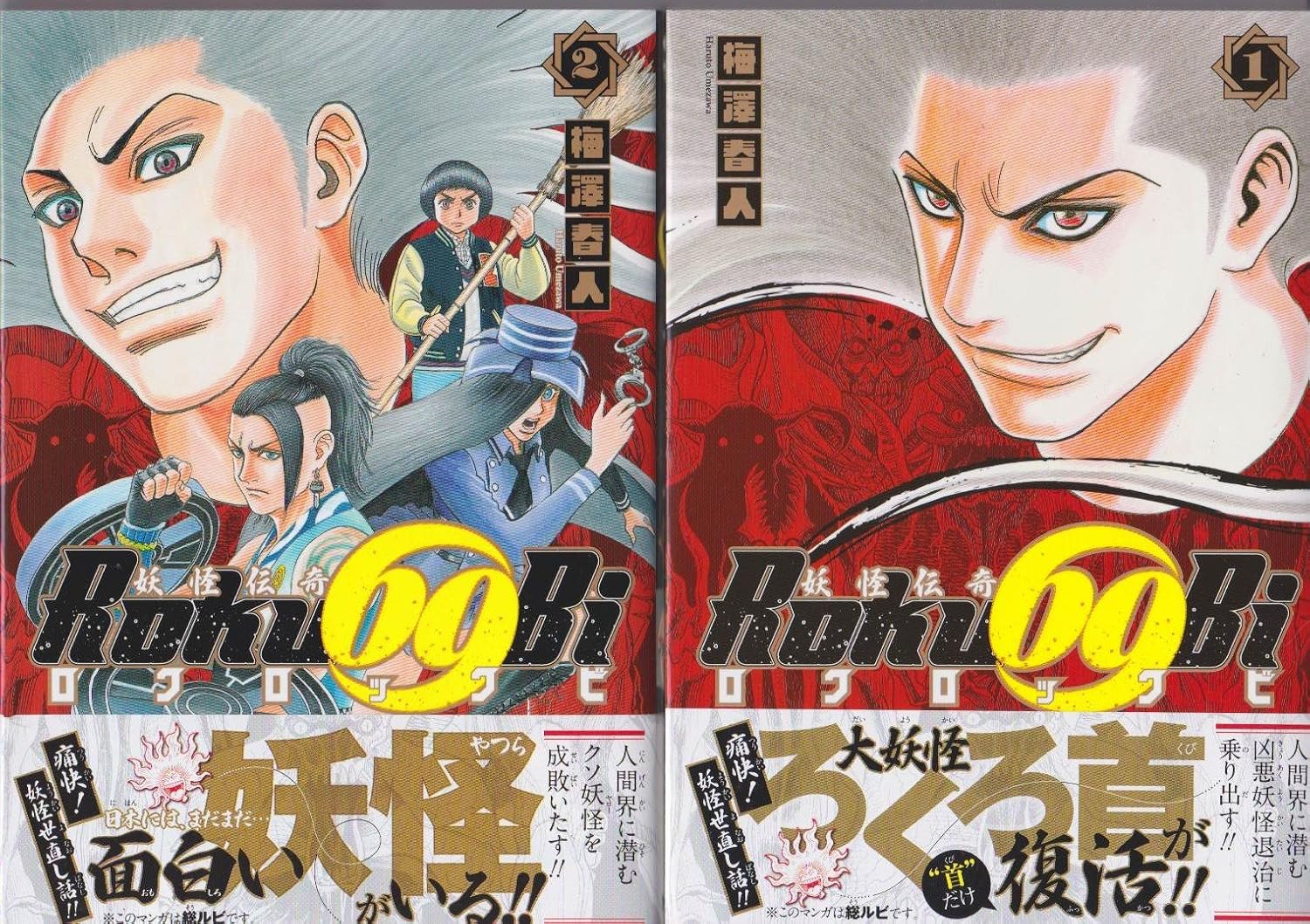 妖怪伝奇Roku69Biロクロックビ コミック 全2巻 完結セット |本 | 通販 | Amazon