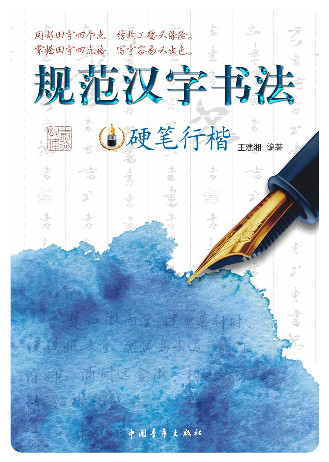 Amazon.com: Standard Chinese characters. calligraphy: hard brush ...