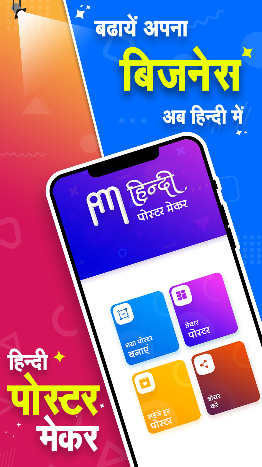 Hindi Poster Maker - Design Banner Flyer in Hindi- Amazon Appstore पर ऐप
