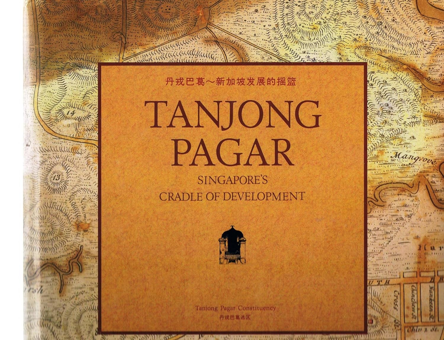 Tanjong Pagar: A pictorial journey (1819-1989) = Tan-jung Pa-ko tʻu ...