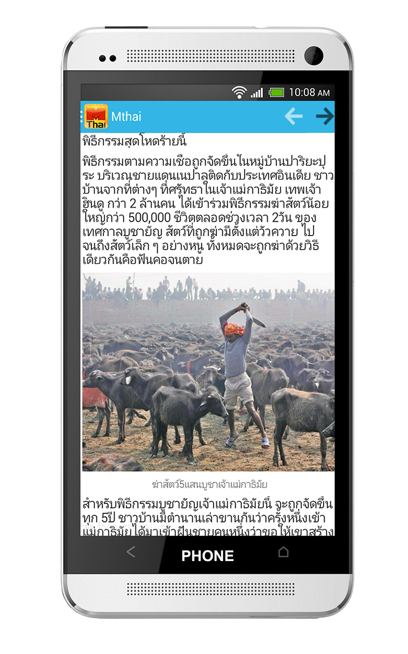 mthai - App on Amazon Appstore