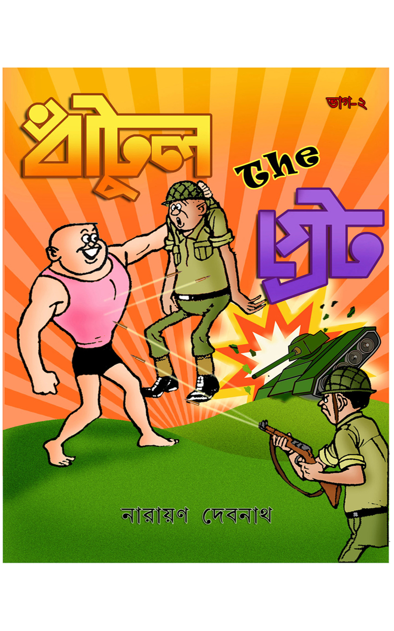 Batul The Great V2 - Bengali:Amazon.de:Appstore for Android
