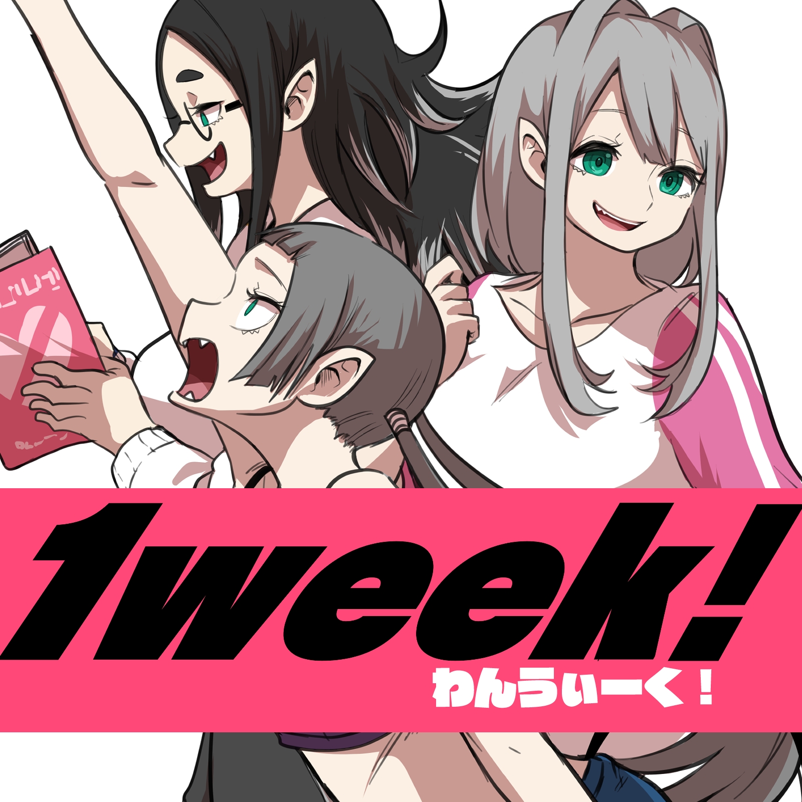 Amazon.co.jp: 1week!－わんうぃーく！－1 1week!-わんうぃーく！- 電子書籍: タツノコ。: Kindleストア