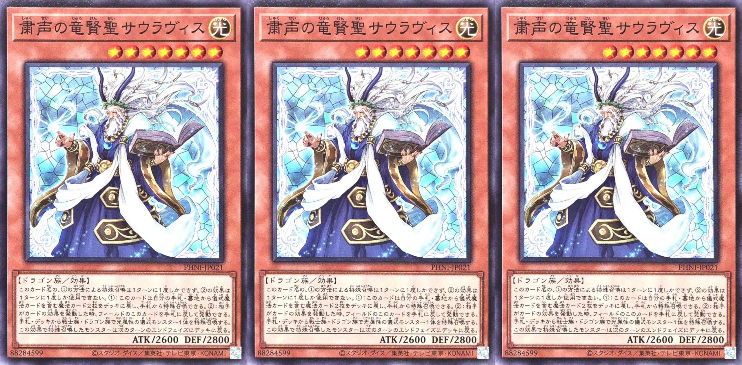 Amazon.co.jp: 【3枚セット】 遊戯王 PHNI-JP021 粛声の竜賢聖サウラヴィス ノーマル N ファントム・ナイトメア : おもちゃ