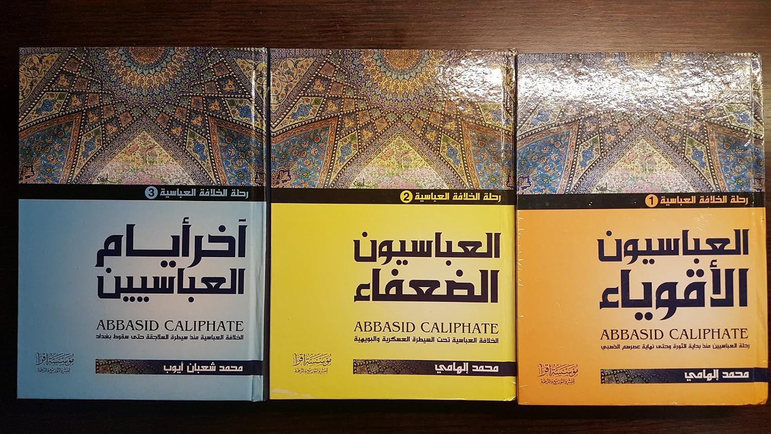 رحلة الخلافة العباسية 3 أجزاء العباسيون الأقوياء العباسيون الضعفاء أخر ...