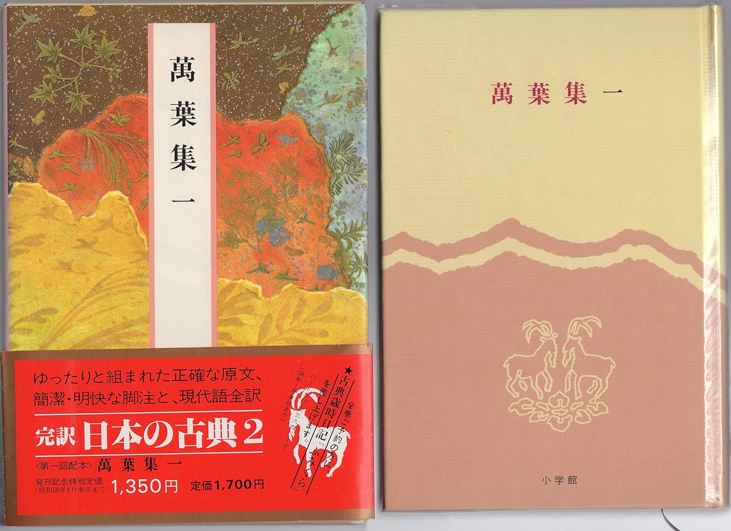 Amazon.com: Classic Japanese - complete translation 1 Manyoshu (1982 ...