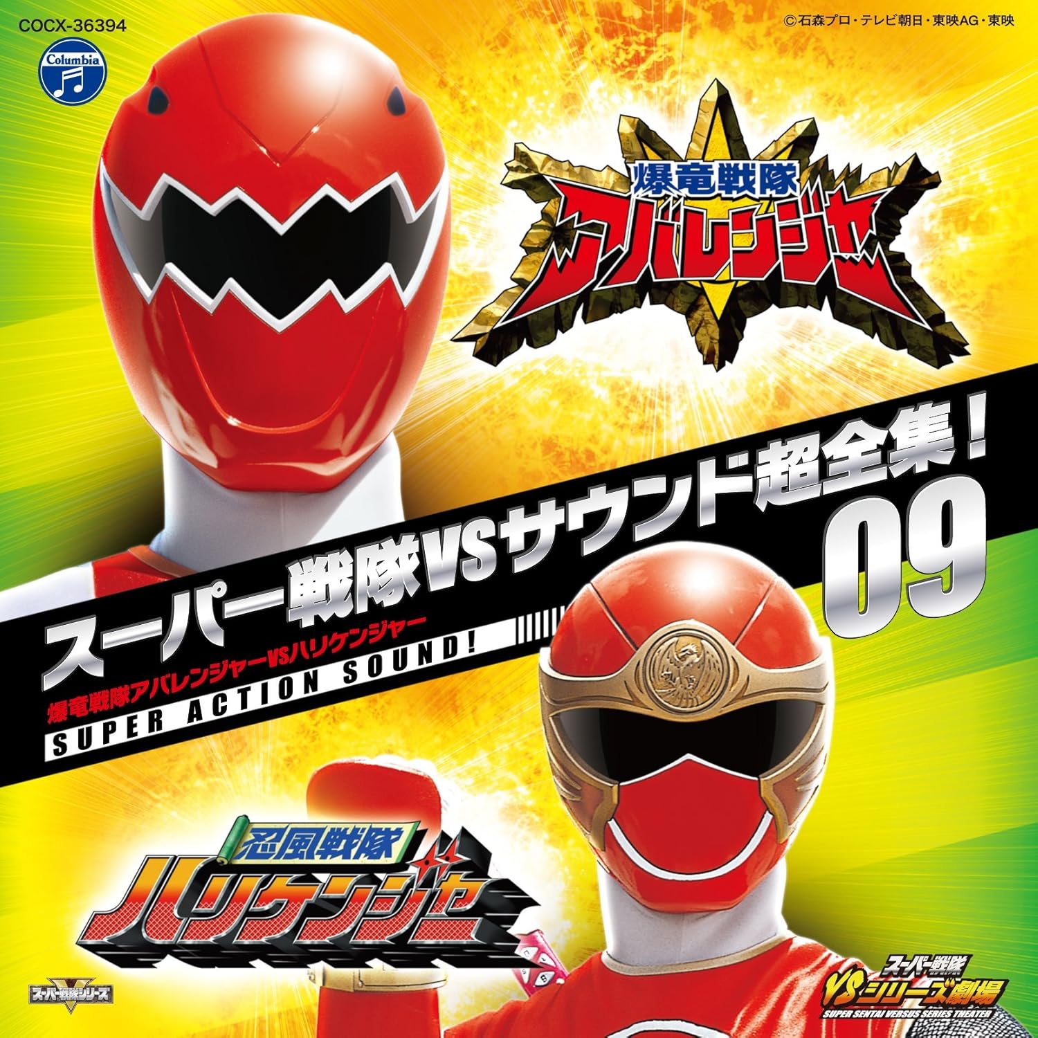 Bakuryu Sentai Abaranger Vs. : Super Sentai/Sound Cho Zenshu!: Amazon ...