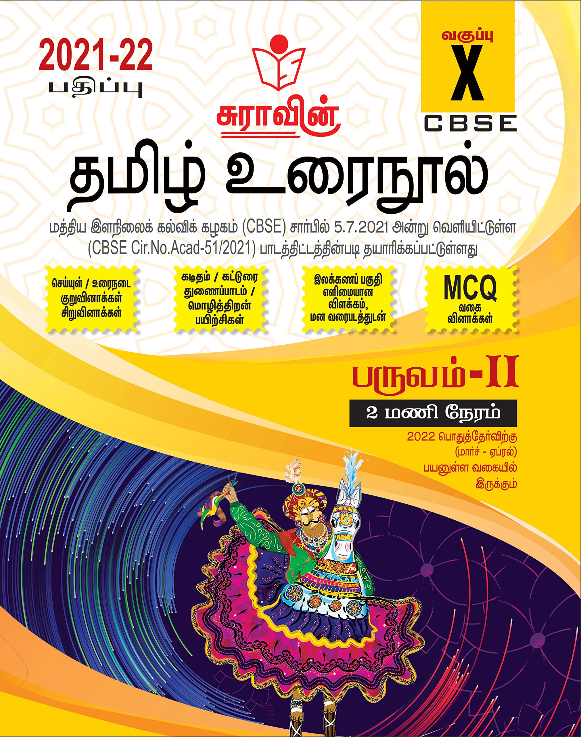 Sura S Cbse 10th Std Tamil Urainool Mcqs Chapterwise Guide | Desertcart ...