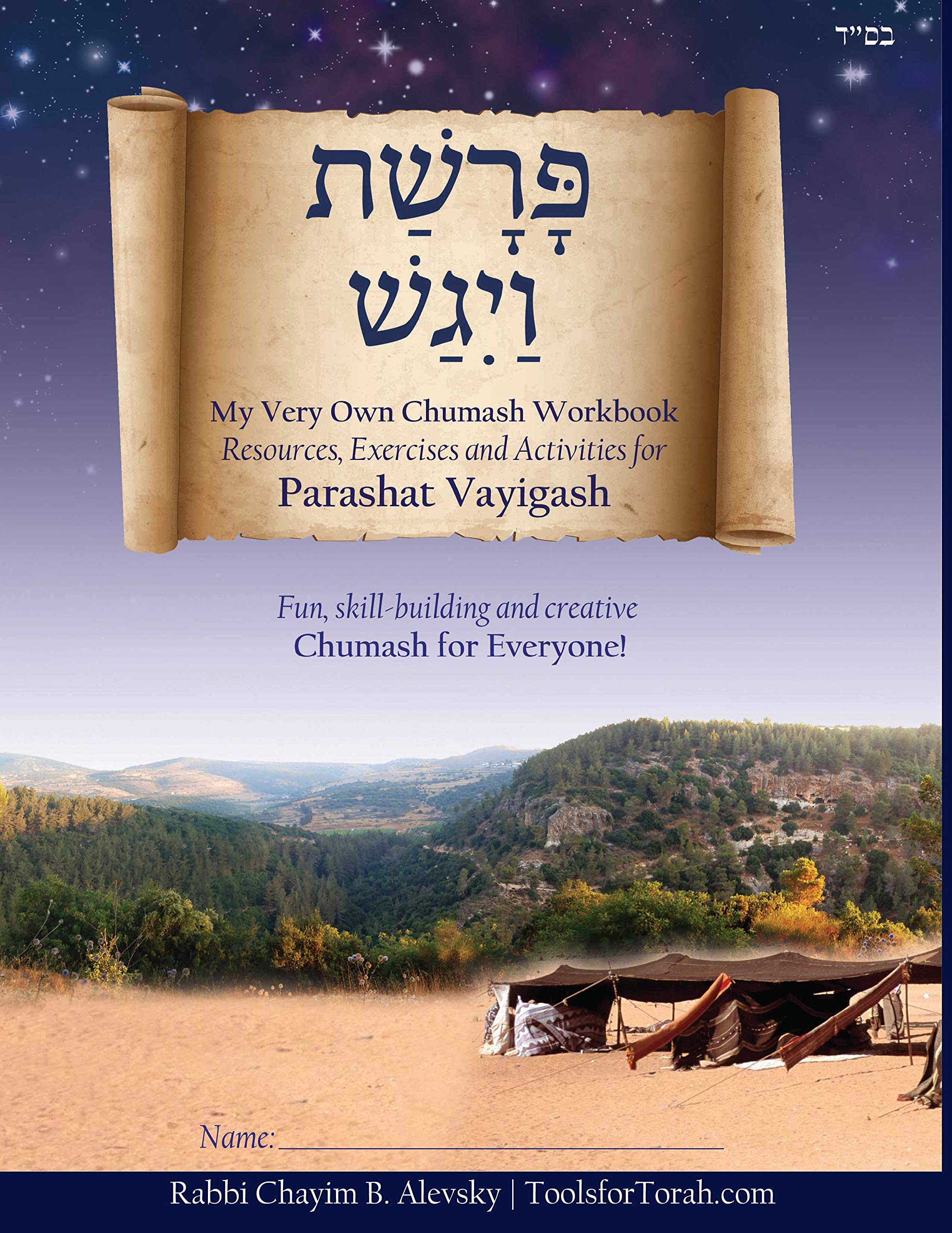 Chumash Workbook Vayigash S: Effective Chumash Skills Activities and ...