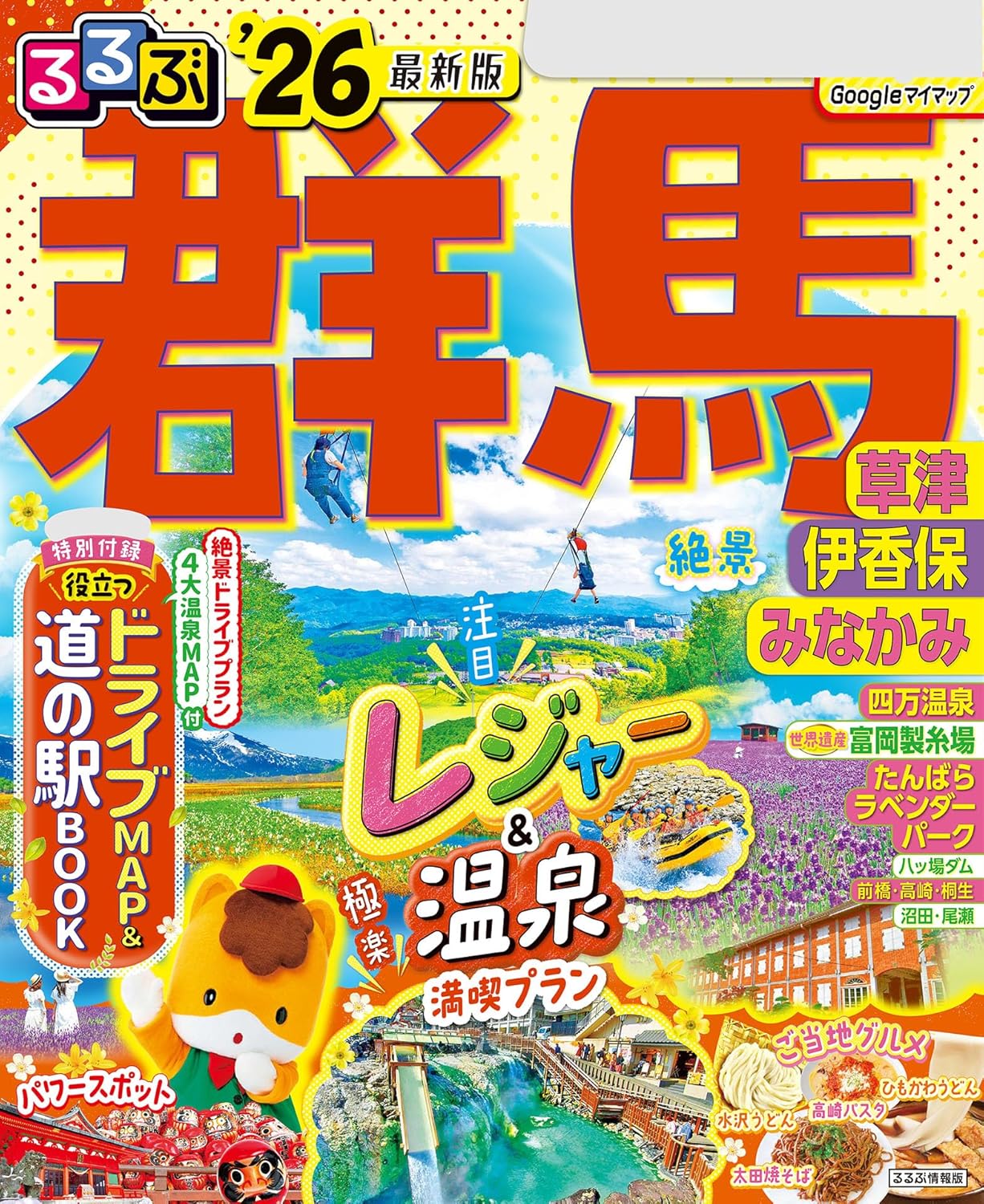 るるぶ群馬 草津 伊香保 みなかみ'26 | JTBパブリッシング | 旅行ガイド・マップ | Kindleストア | Amazon