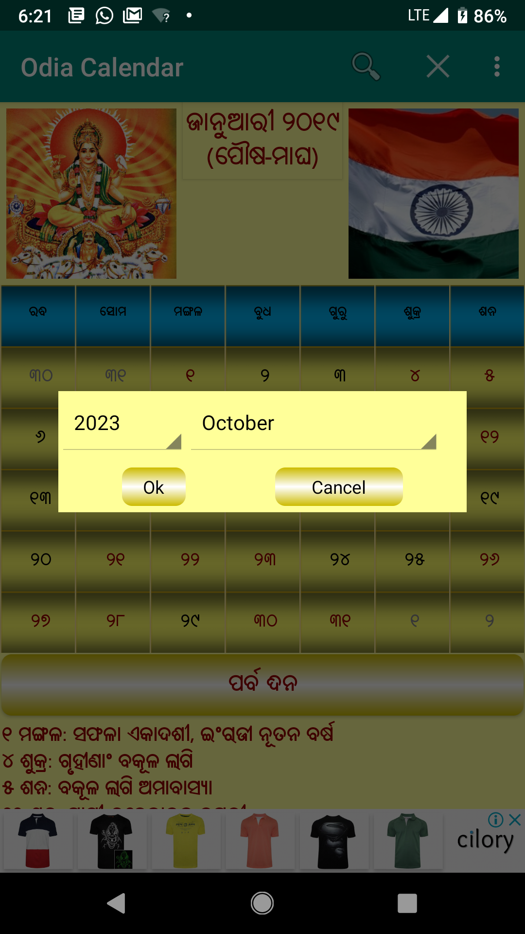 Odia (Oriya) Calendar 2019 - App on the Amazon Appstore