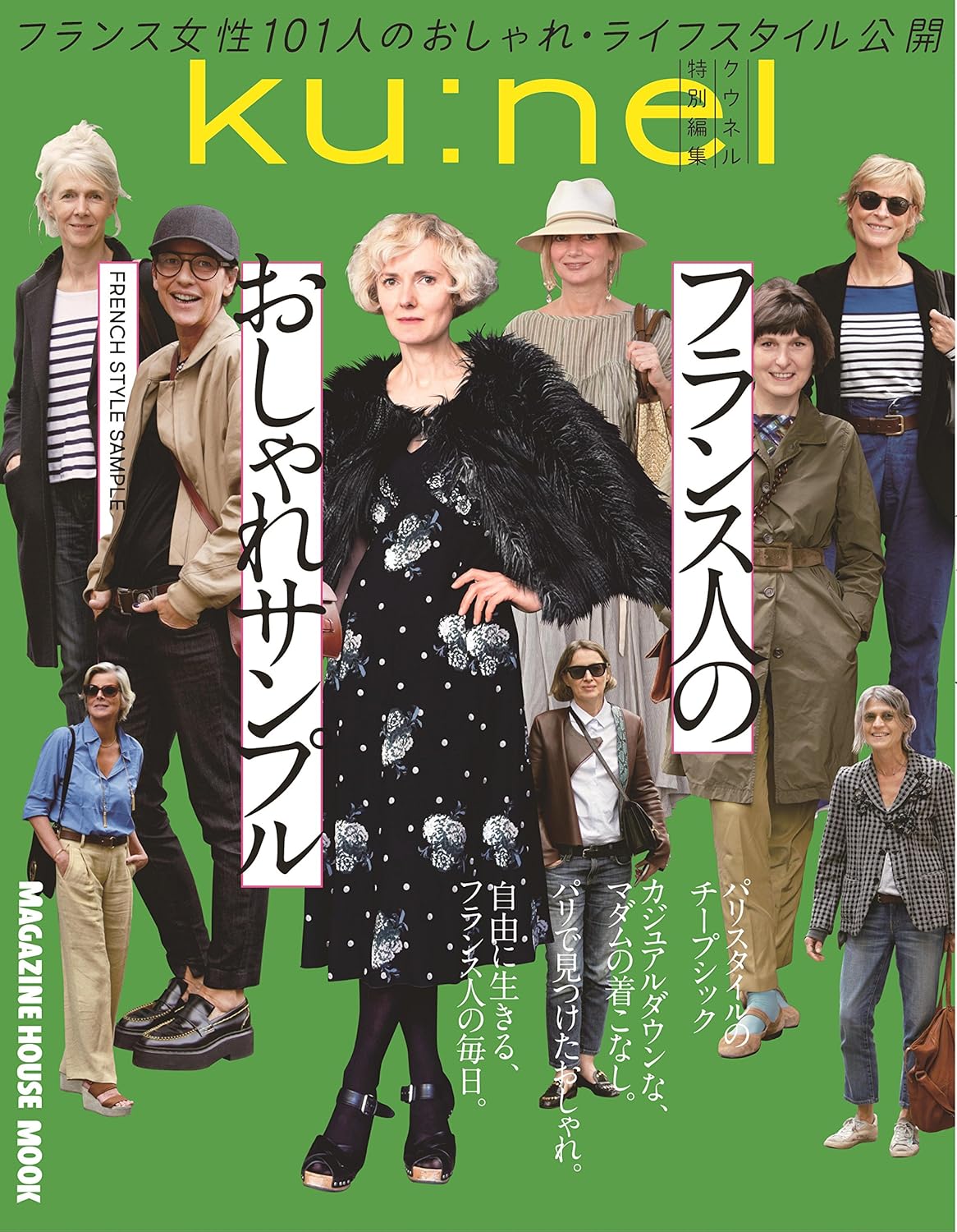 Amazon.com: kuuneru Special Edit French Style Sample (magazinhausumukku ...