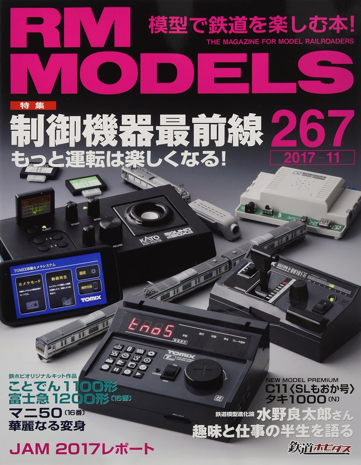 Amazon.co.jp: RM MODELS (アールエムモデルズ) 2017年 11月号 Vol.267 : 本