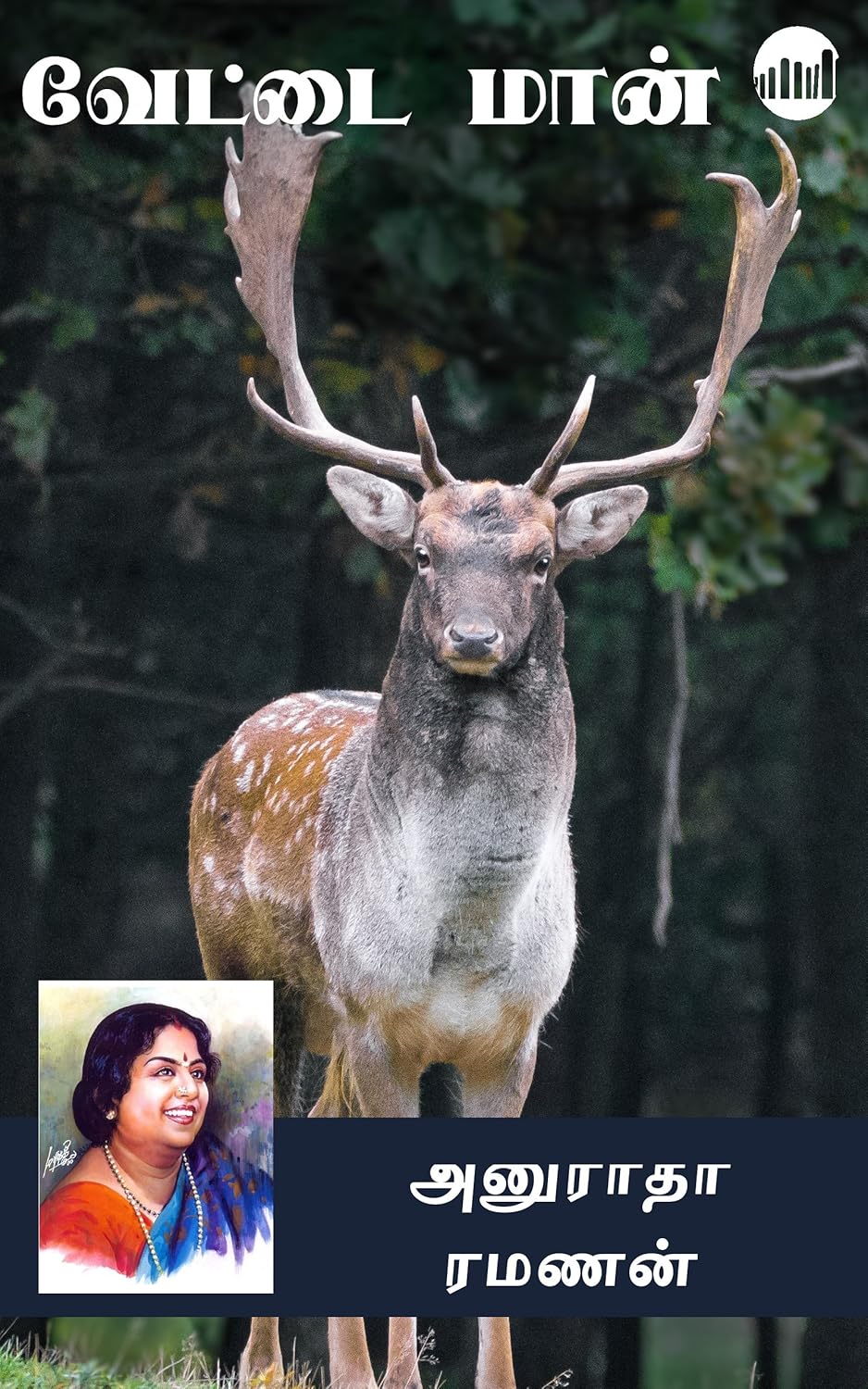 Vettai Maan (Tamil Edition) eBook : Anuradha Ramanan: Amazon.in: Kindle ...