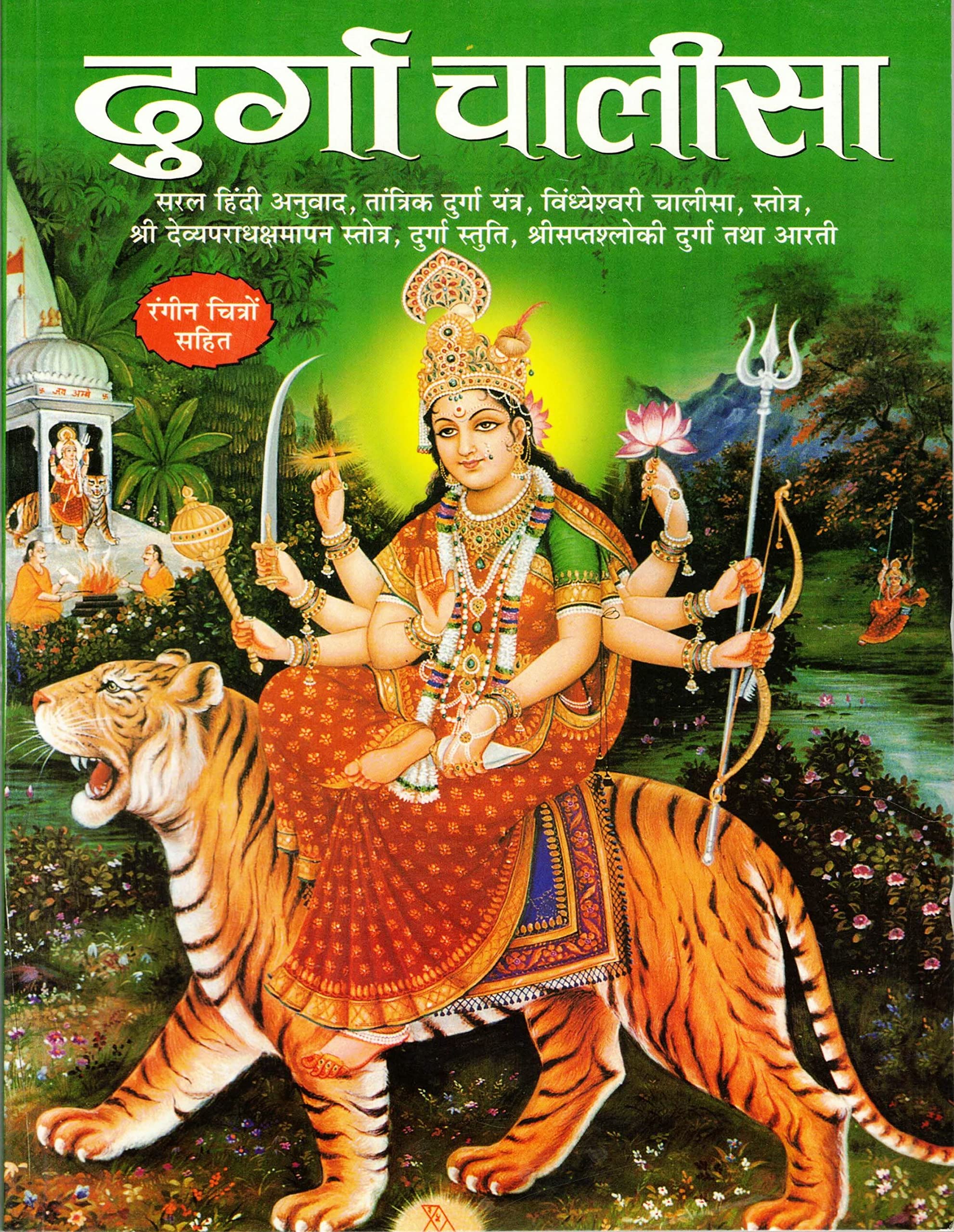 Buy Durga Chalisa Book In Big Size & Bold Letters By Manoj Publications ...