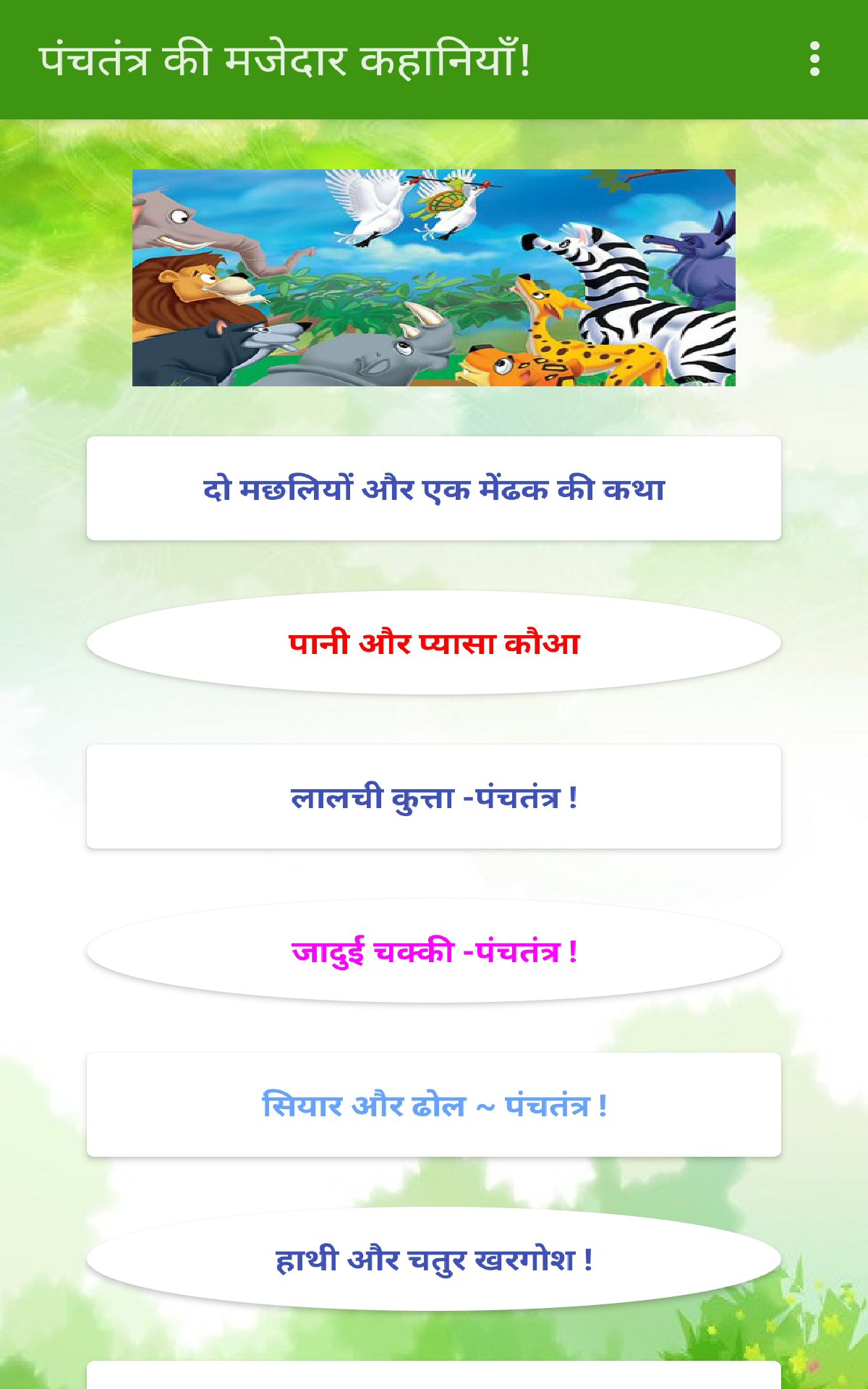 Kahaniya Majedar Stories - App on Amazon Appstore