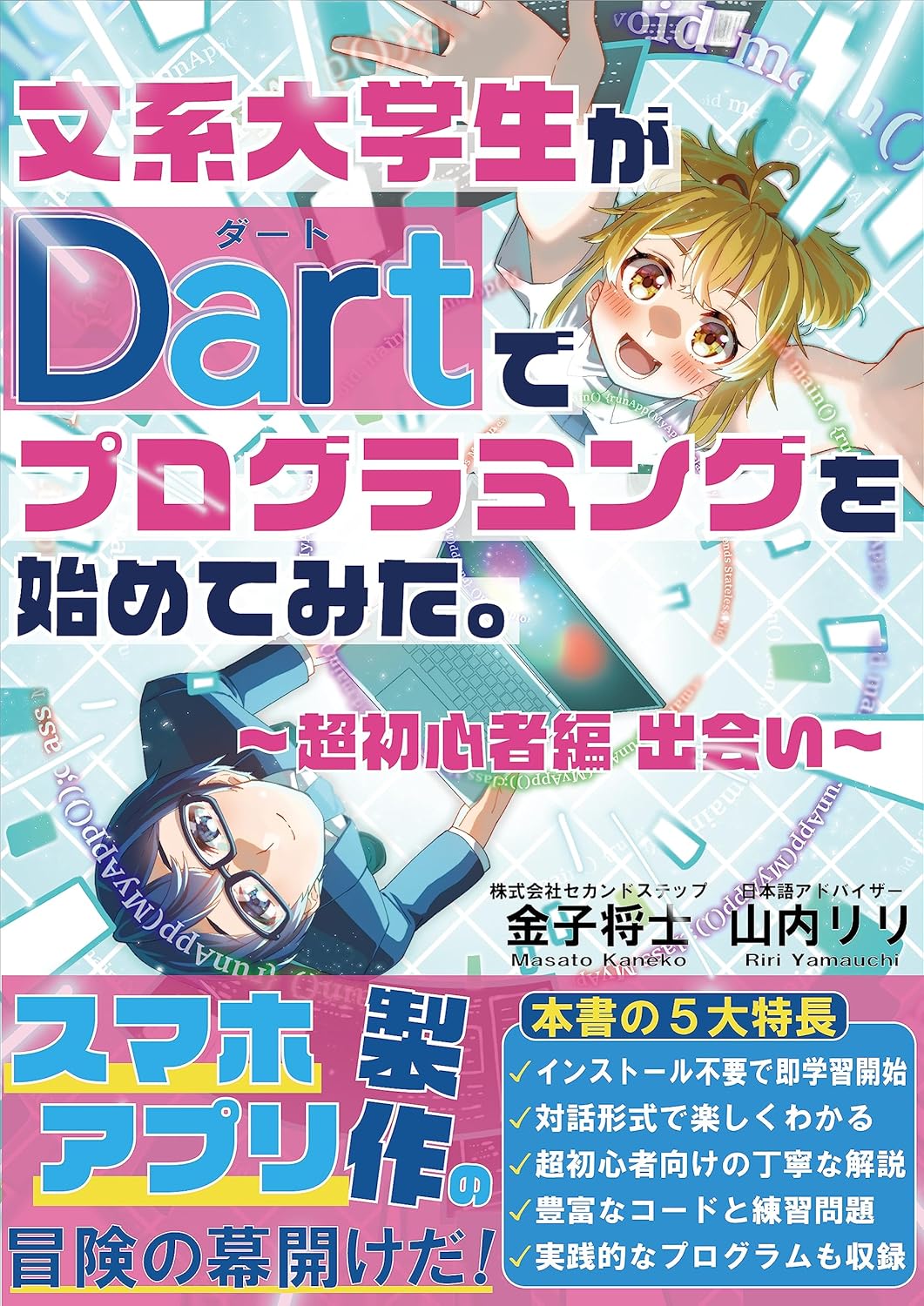 Amazon.com: bunkeidaigakuseiga dart de programming wohajimetemita ...