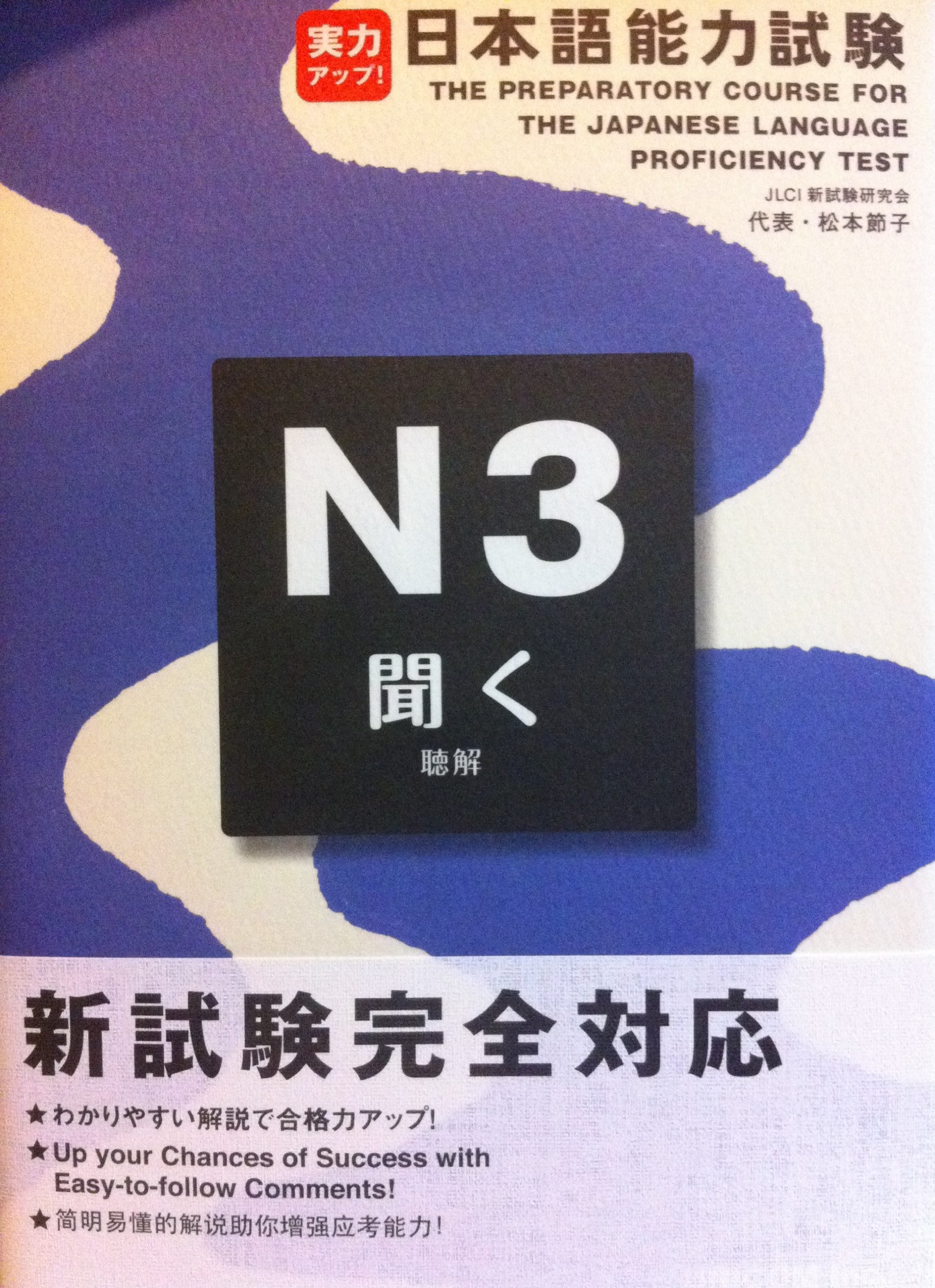 Amazon.com: Preparatory Course for the JLPT N3 Listening (Japanese ...