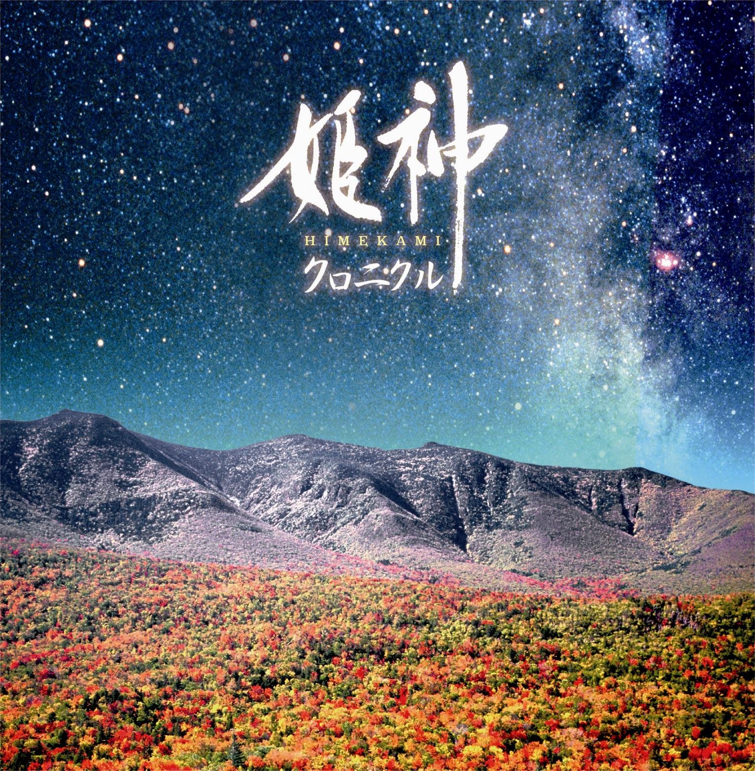 HIMEKAMI - KETTEIBAN!! HIMEKAMI CHRONICLE BEST(2CD) - Amazon.com Music