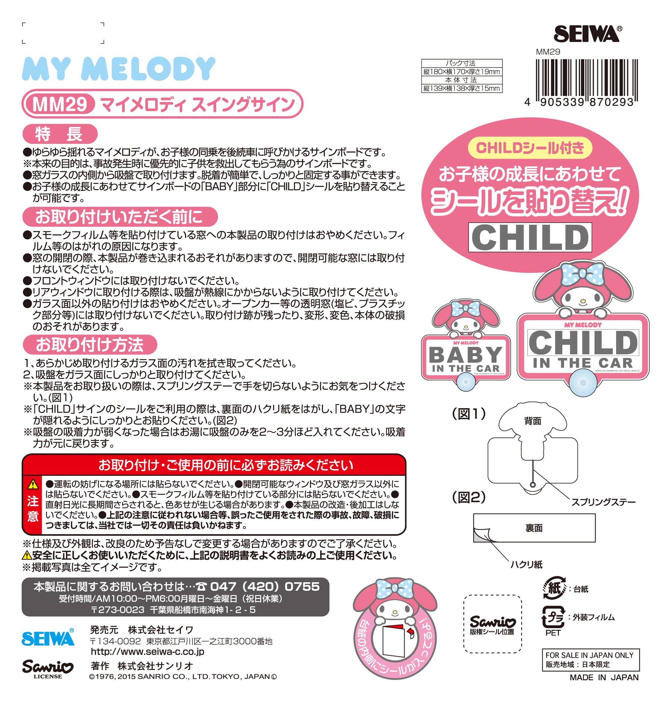 Snapklik.com : Sanrio My Melody "BABY IN THE CAR" Swinging Window ...