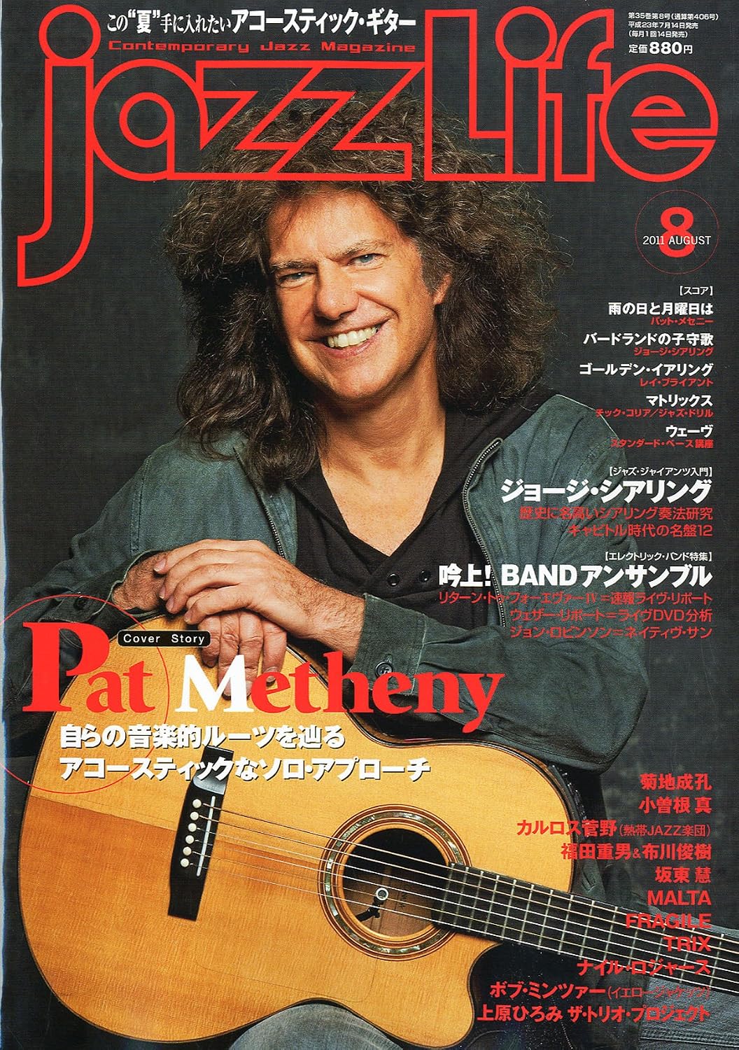 jazz Life (ジャズライフ) 2011年 08月号 [雑誌] |本 | 通販 | Amazon