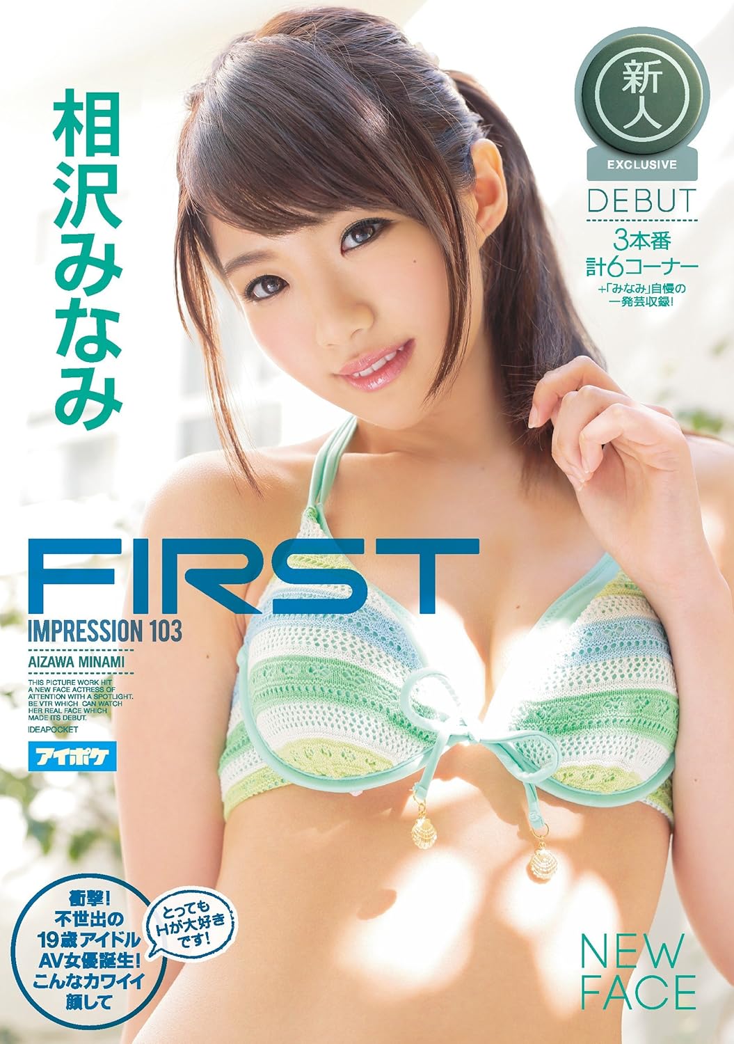 JAPANESE AV IDOL (IDEA POCKET) Outlet FIRST IMPRESSION 103 Idea pocket [DVD]: Amazon.ca: Movies ...