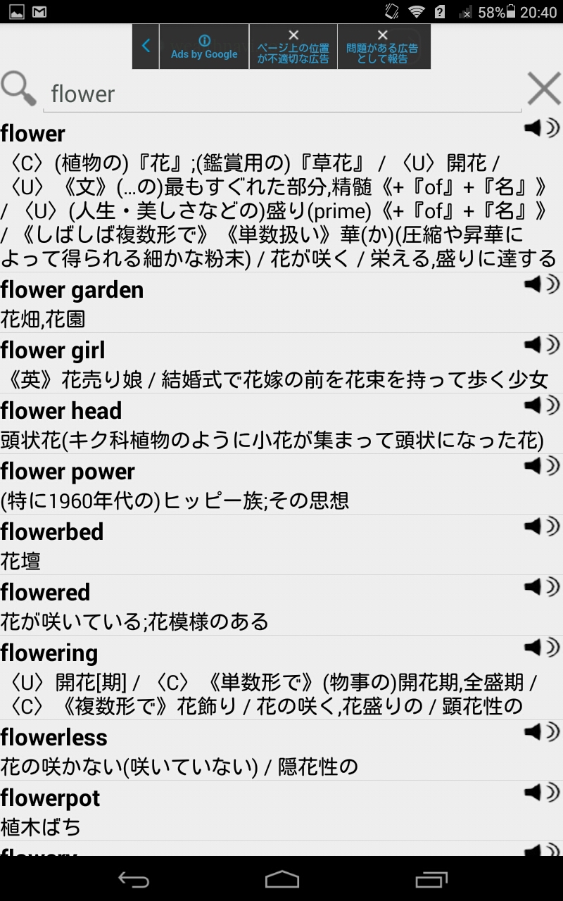 English Japanese Dictionary - App on Amazon Appstore