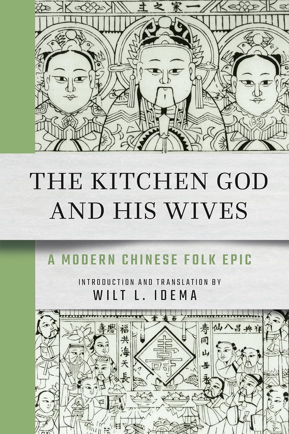 Amazon.com: The Kitchen God and His Wives: A Modern Chinese Folk Epic ...