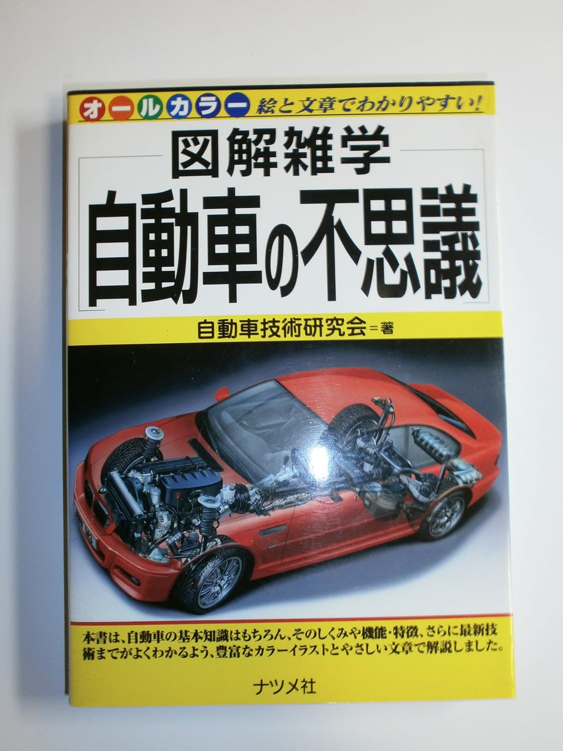 Amazon.com: Strange Car (Trivia Illustrated) [Japanese Edition ...