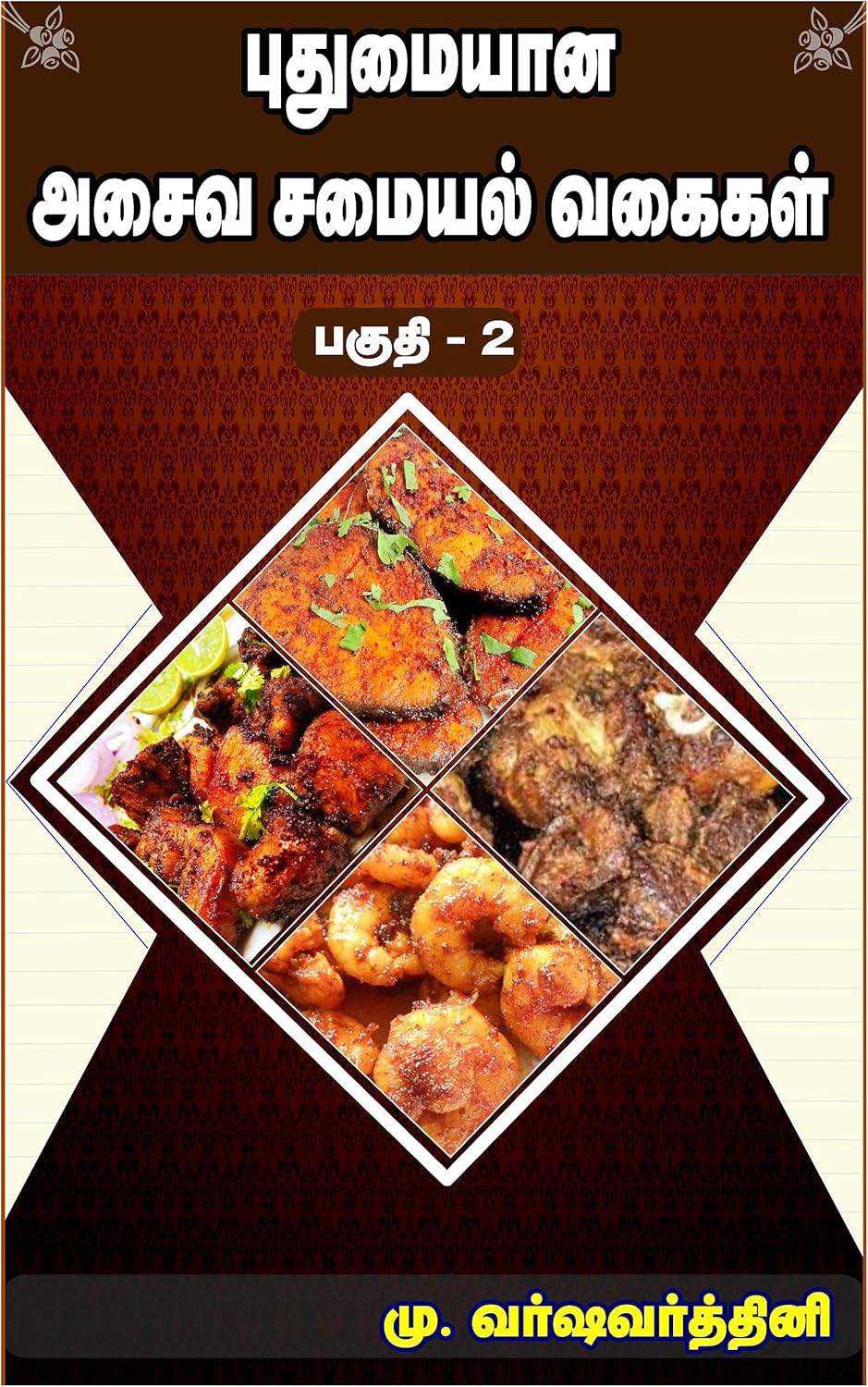 Latest Delicious Non-Veg Cooking Book: புதுமையான அசைவ சமையல் வகைகள் ...