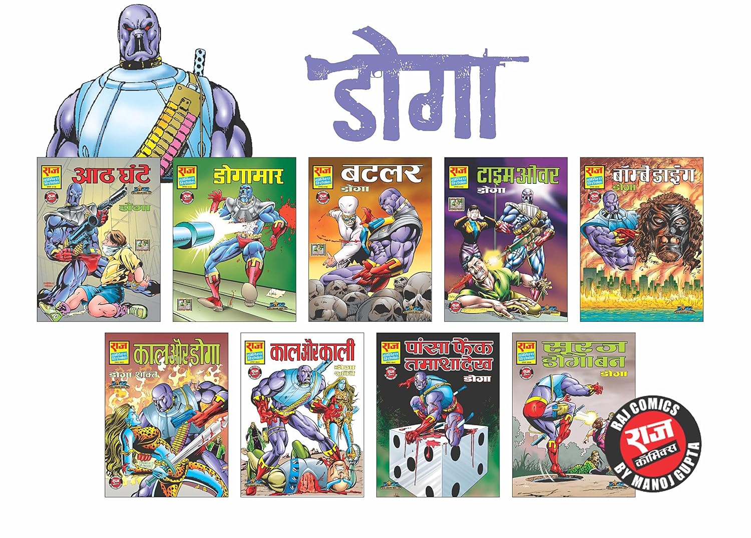Doga Comics Collection | Set of 9 Special Comics | Raj Comics: Home of ...