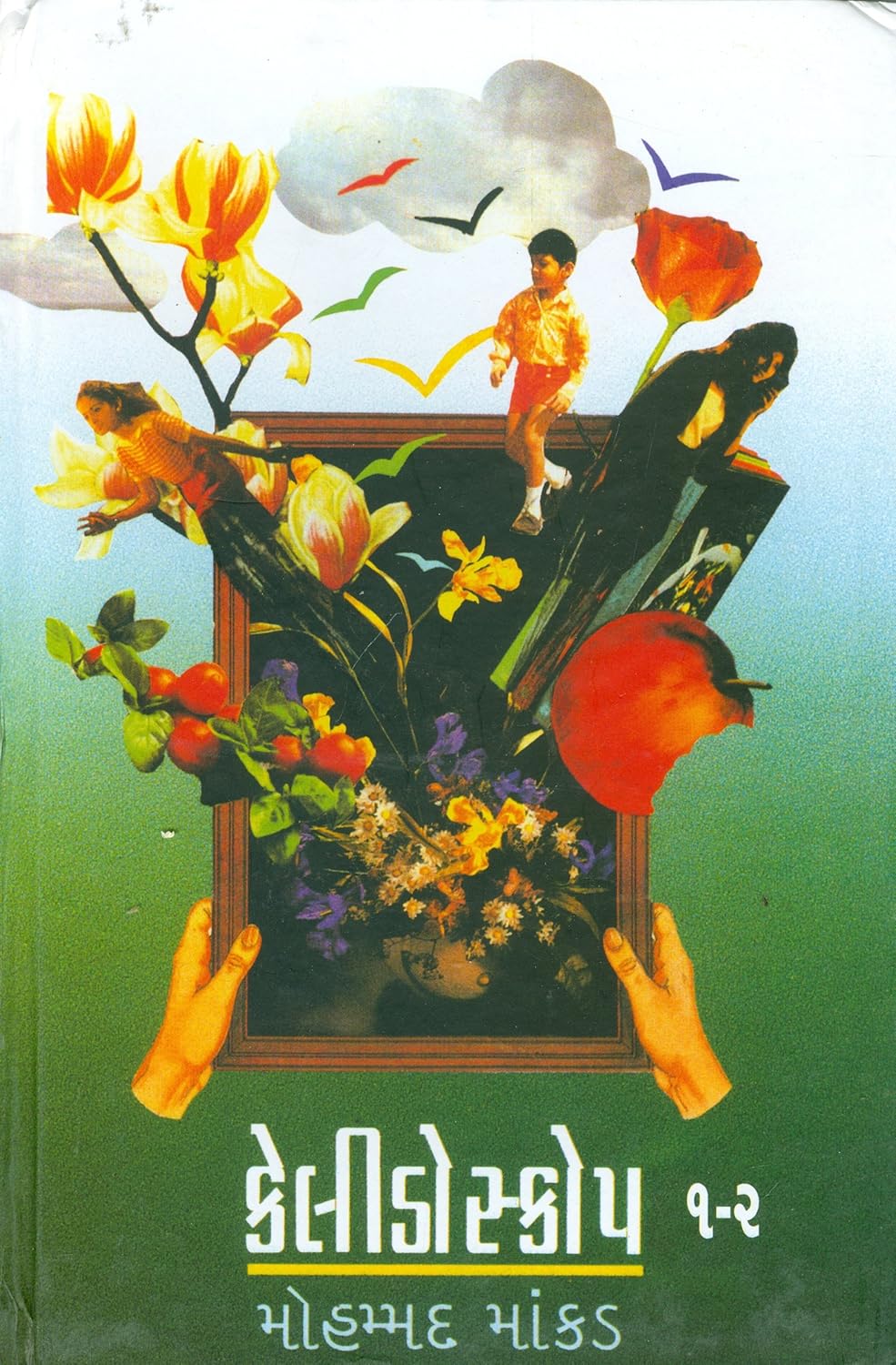(kaelidoscope) 1-2 (Gujarati Edition): (Mohammad Mankad): 9788184803679 ...