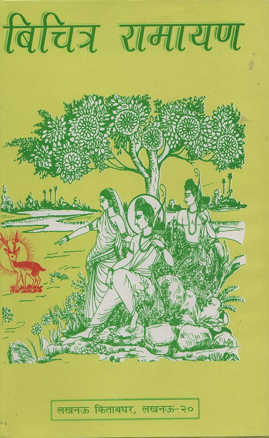 Buy Oriya Bichitra Ramayan (Nagri Lipi mein Mool Oriya Paath Evam Hindi Gadyanuvaad) Book Online ...